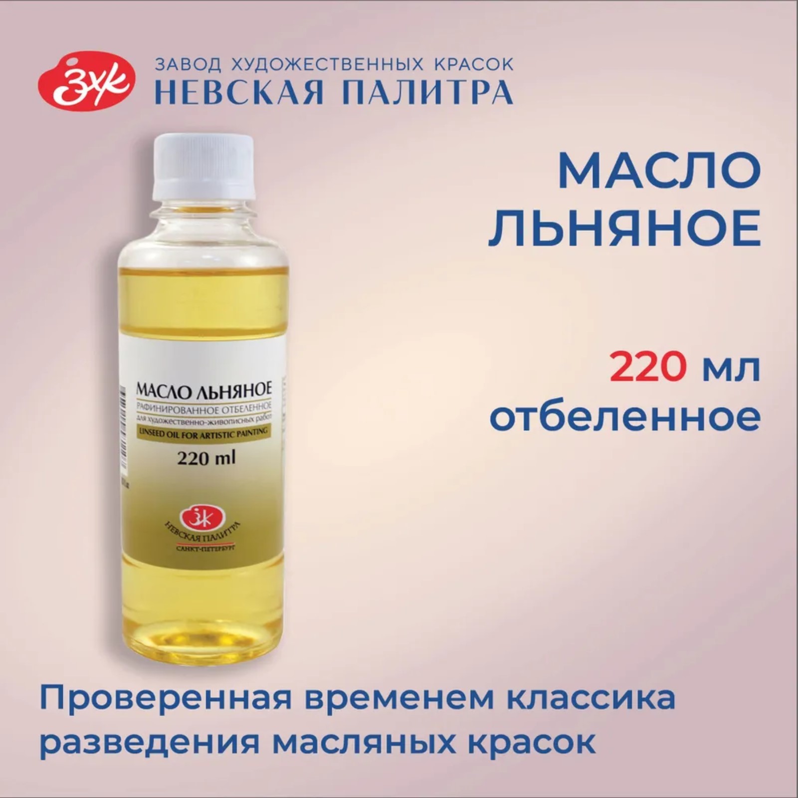 Масло льняное ЗХК, 220 мл, 2333912 (2332912) - Купить по цене от 257.00 ...