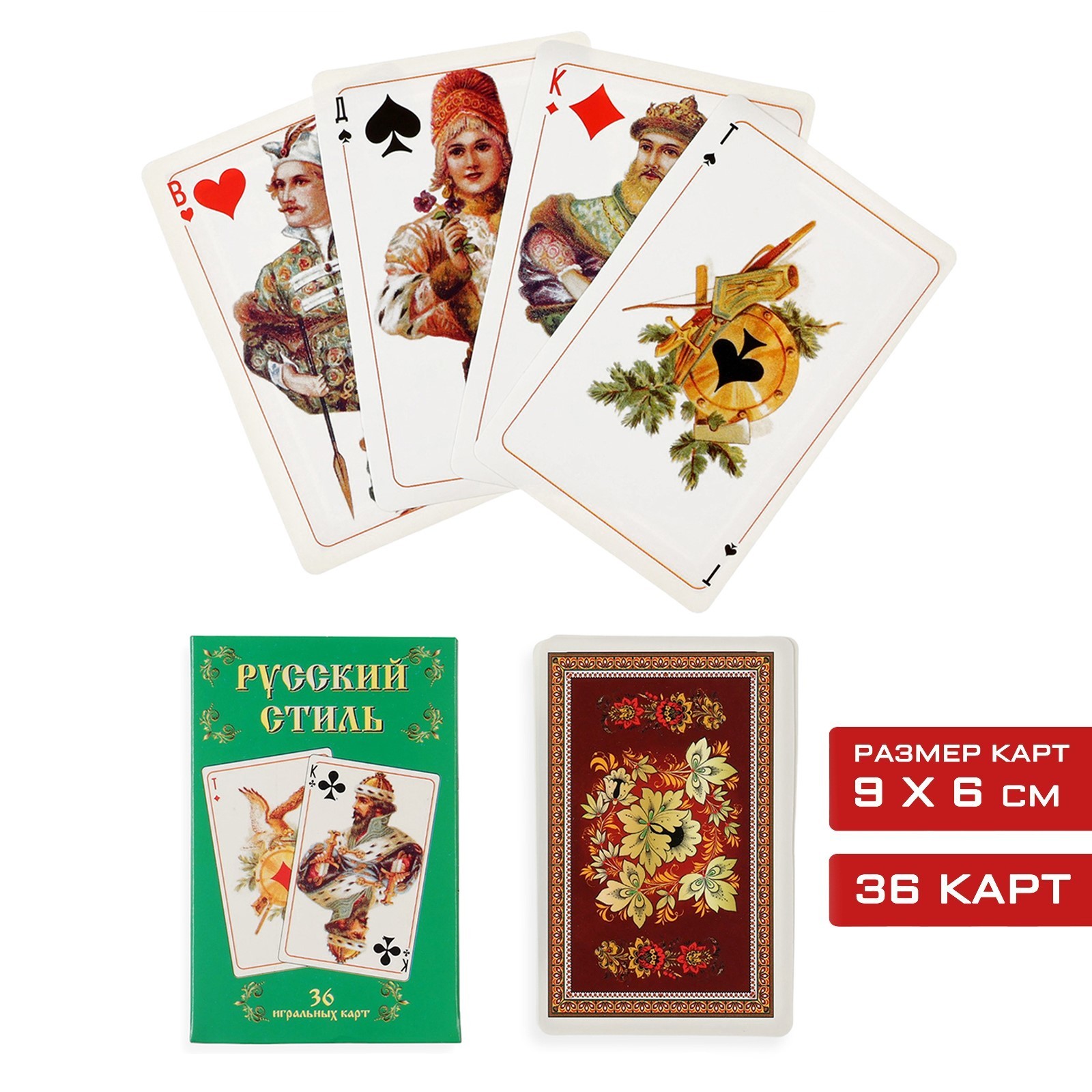 Карты игральные "Русский стиль", 36 шт, карта 9 х 6 см, картон (3322834 ...