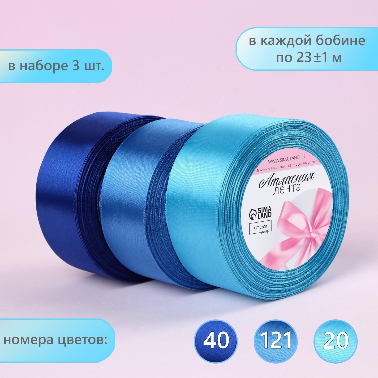 Набор атласных лент, 3 шт, размер 1 ленты: 40 мм × 23 ± 1 м, цвет синий ...