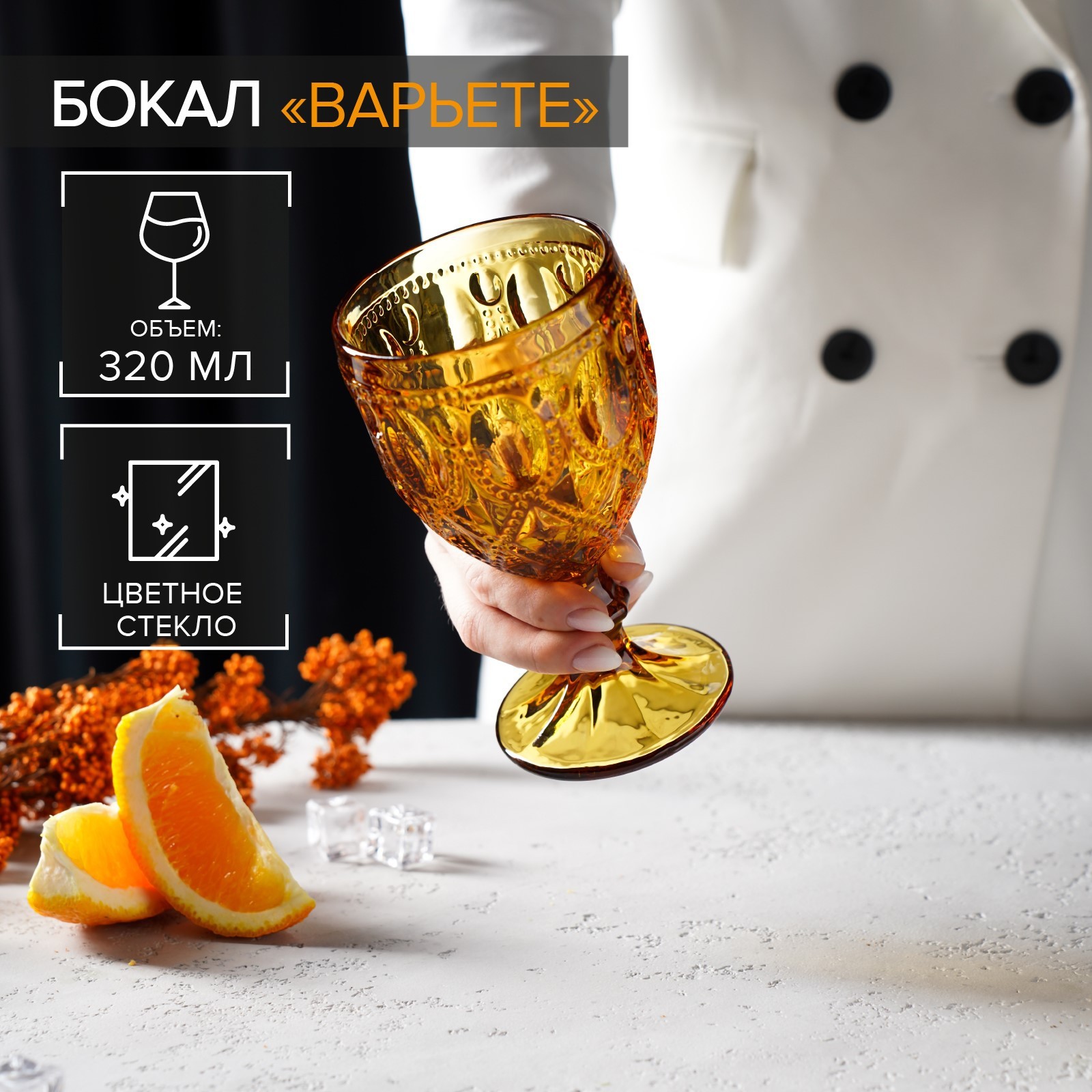 Бокал из стекла Magistro «Варьете», 320 мл, цвет жёлтый (3000397 ...