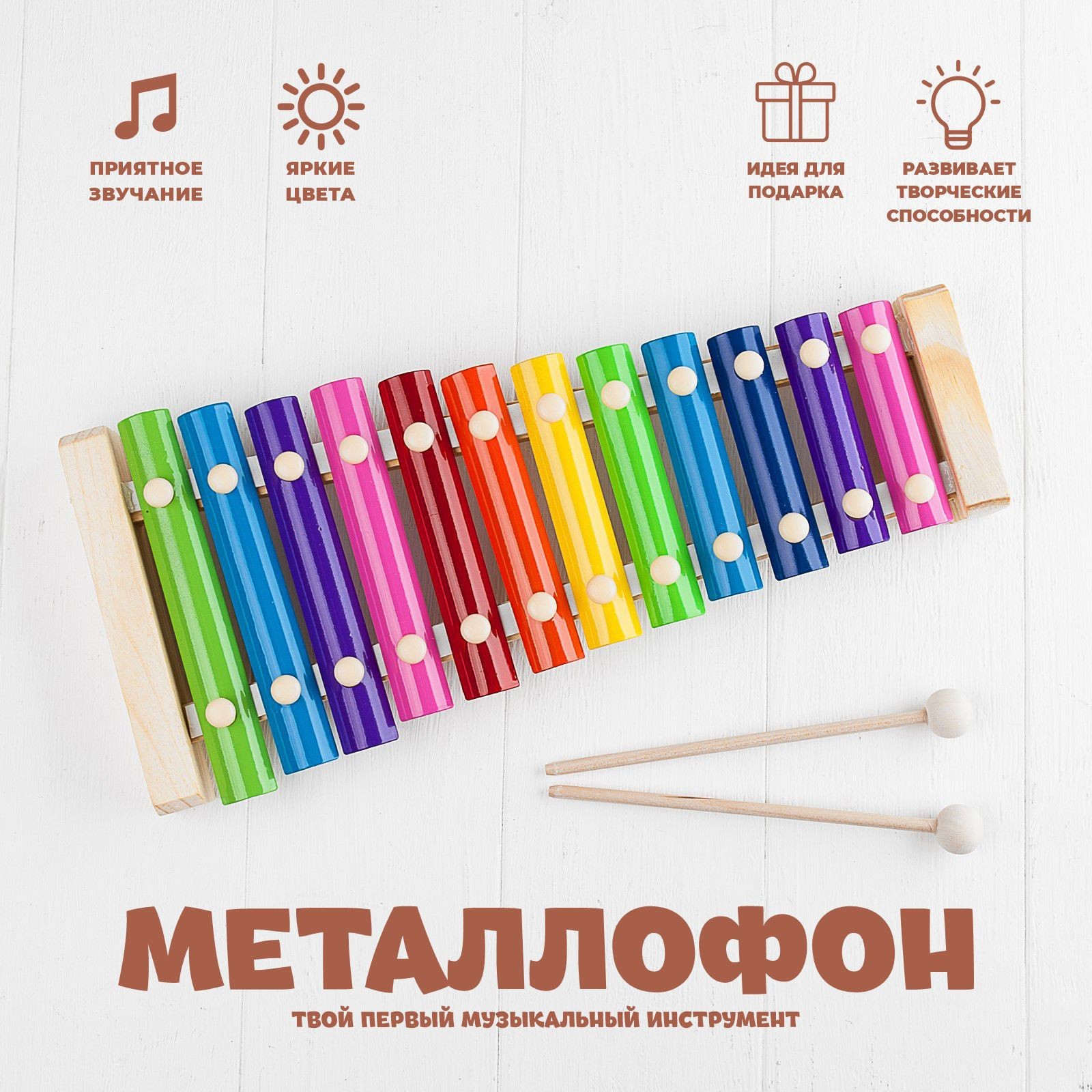 Игрушка музыкальная Металлофон, 12 тонов (454309) - Купить по цене от ...