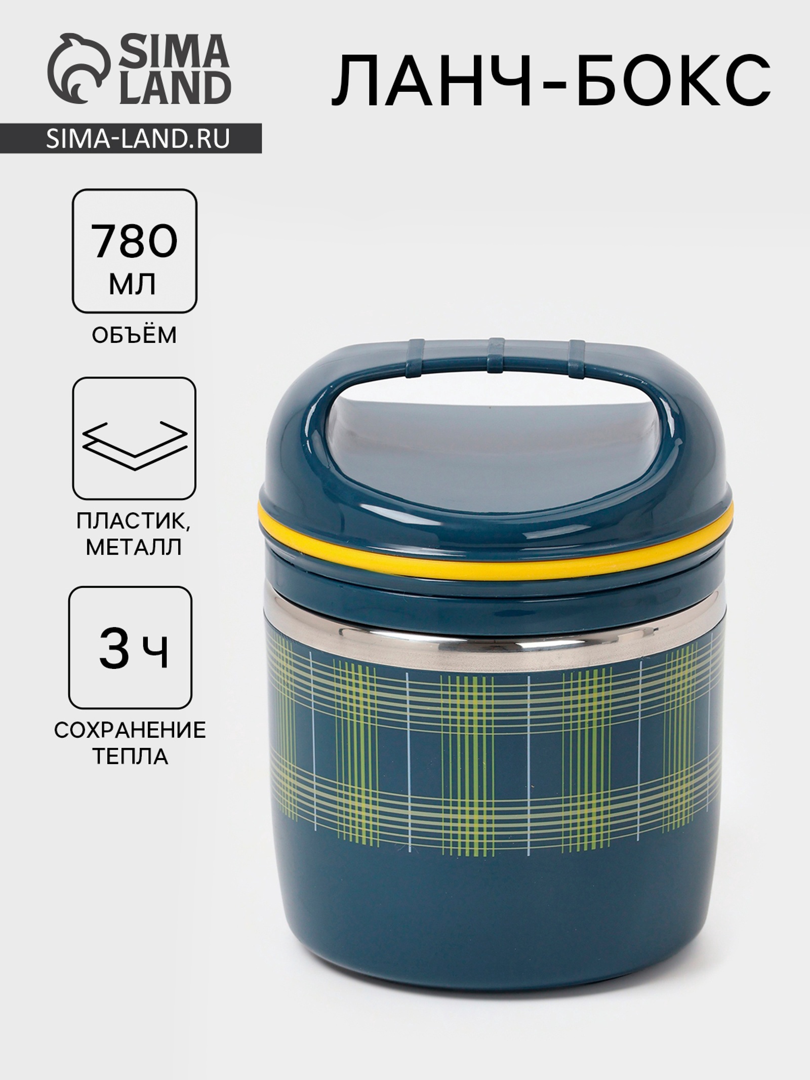 Ланч бокс с отделениями, контейнер для еды "Аланхе", 780 мл, сохраняет ...