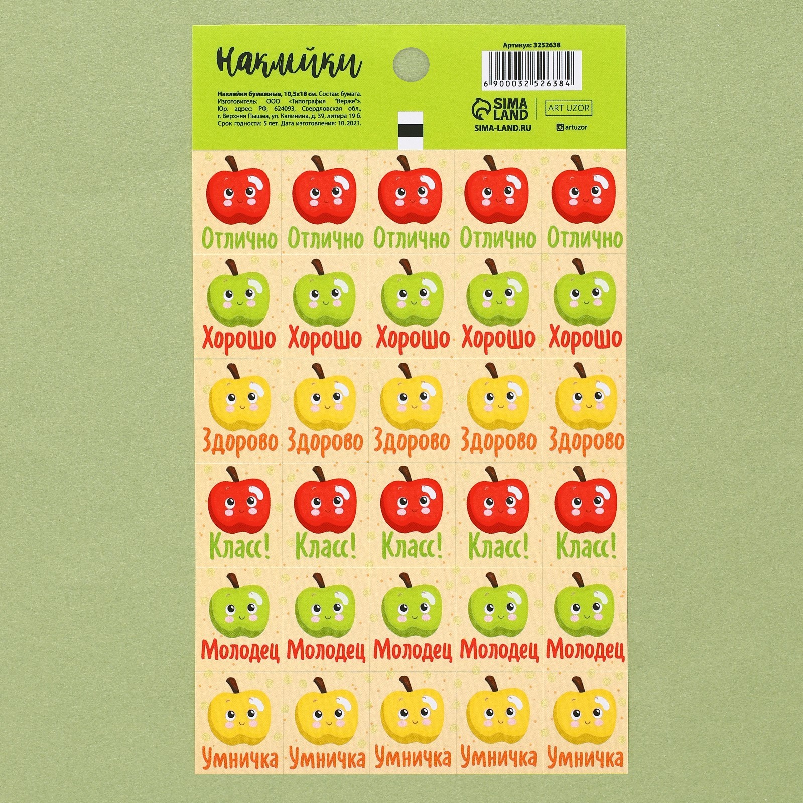 Наклейки бумажные оценки «Яблочки», 10,5 х 18 см (3252638) - Купить по ...