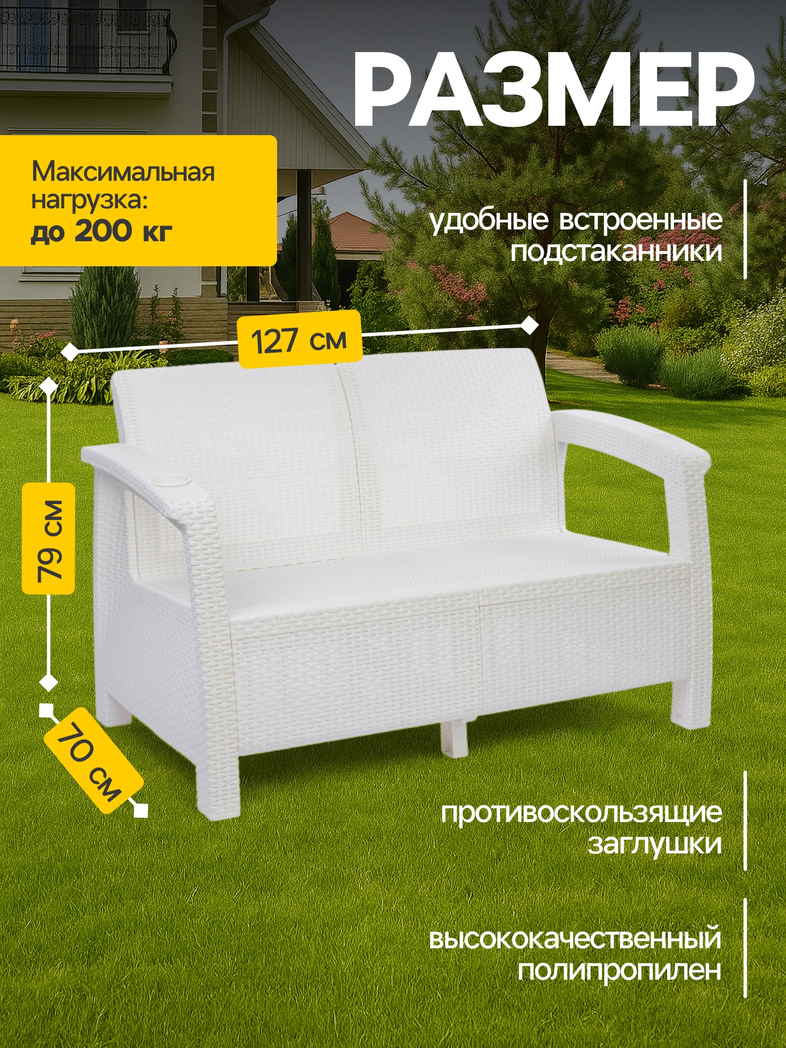 Диван "Ротанг", с подстаканниками, 127х70х79 см, цвет белый (3569614 ...