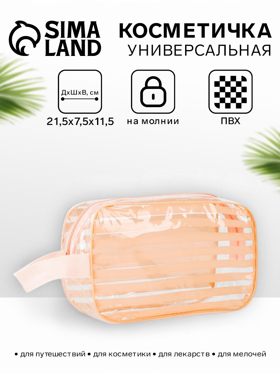 Косметичка на молнии для бассейна, с ручкой, матовая, средний размер, в ...