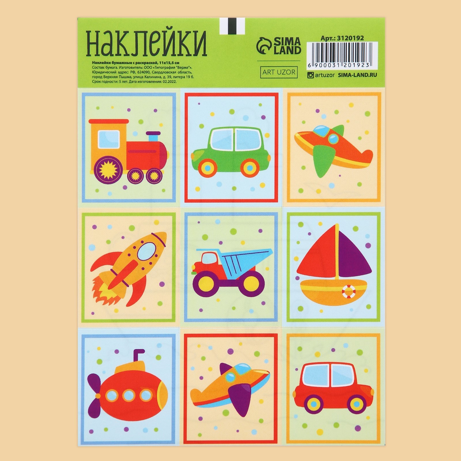 Наклейки бумажные «Машинки», c раскраской на обороте, 11 × 15,5 см ...