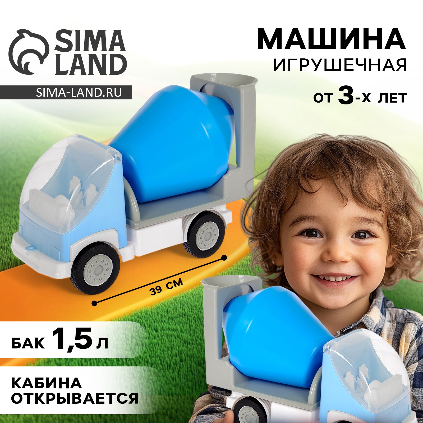 Машинка игрушечная пластиковая «Бетономешалка №2» (3272826) - Купить по цене от 414.00 руб ...