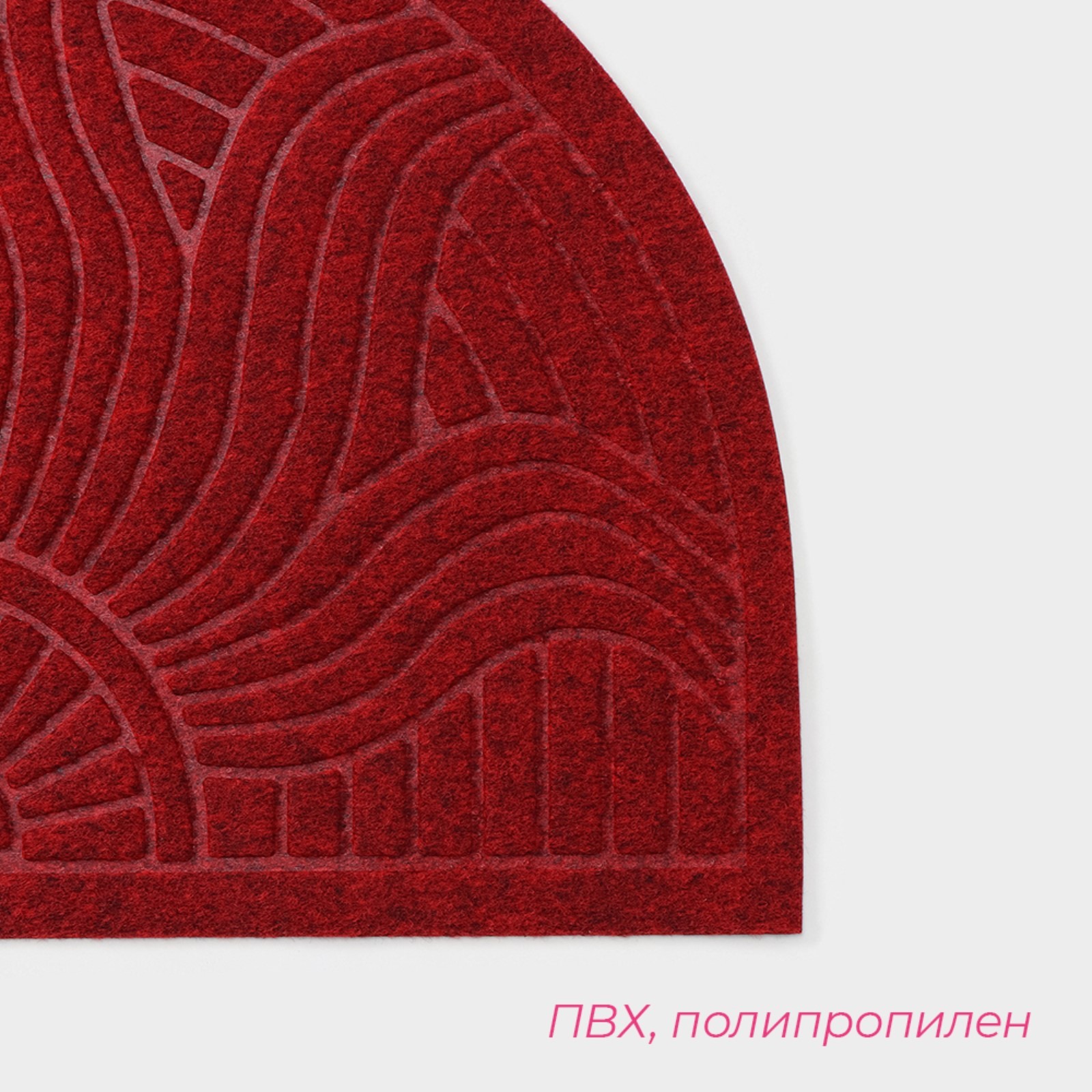 Коврик влаговпитывающий придверный полукруглый без окантовки Доляна ...