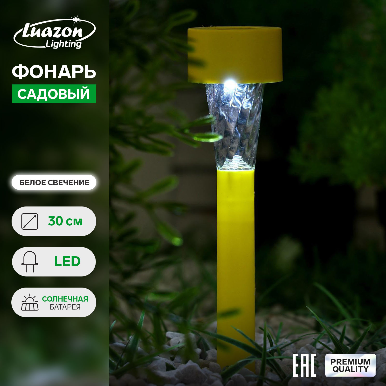 Садовый светильник на солнечной батарее «Жёлтая трапеция», 4.5 × 30 × 4 ...