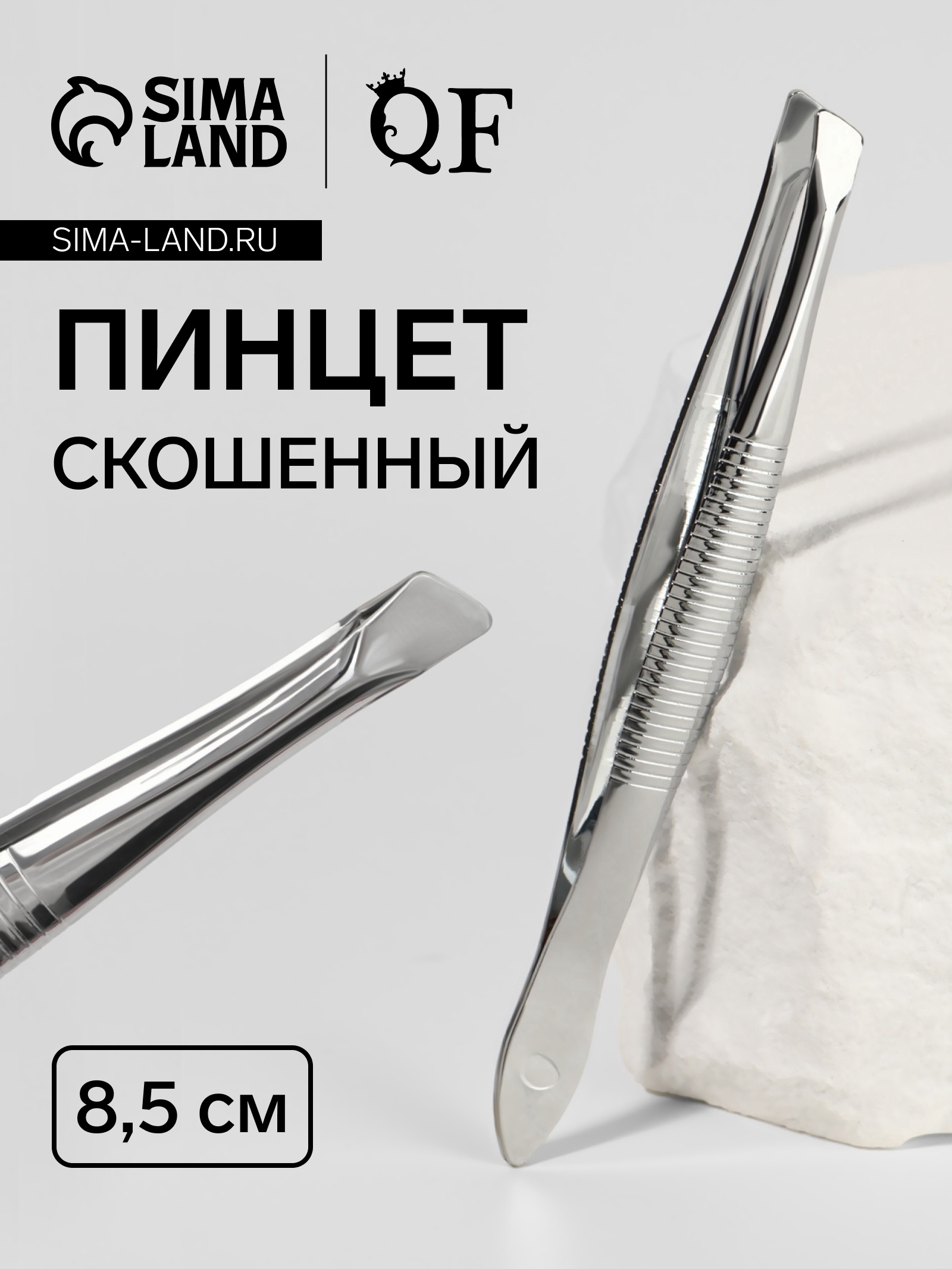 Пинцет скошенный, широкий, 8,5 см, цвет серебристый (471415) - Купить ...