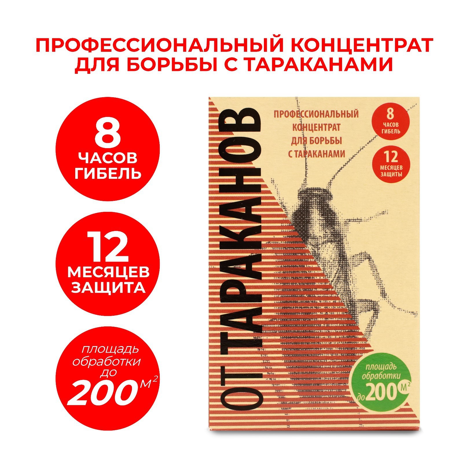Концентрат для борьбы с тараканами "От тараканов", флакон, 50 мл ...