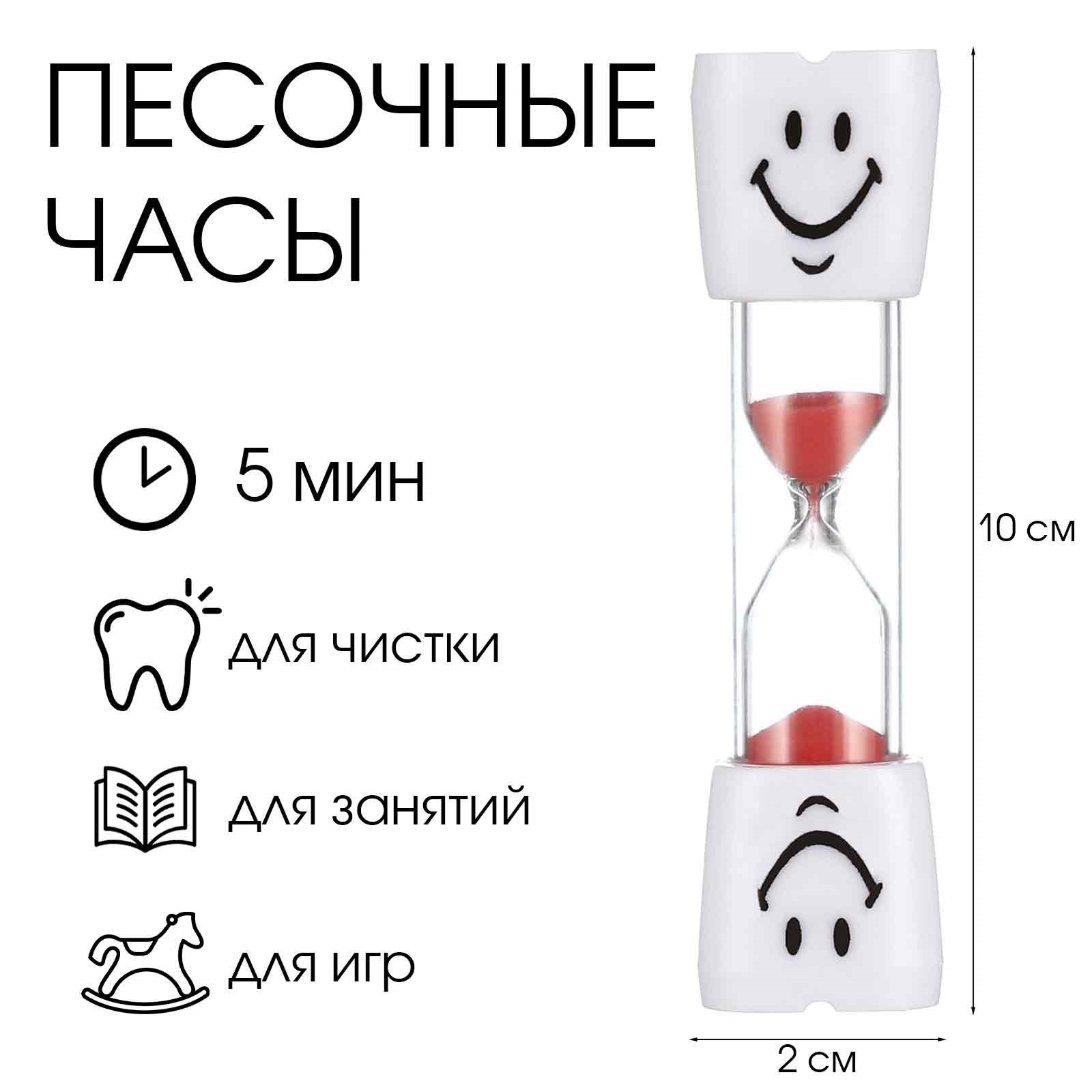 Песочные часы "Зубик", на 5 минут, 10 х 2 см, красные (2996838 ...