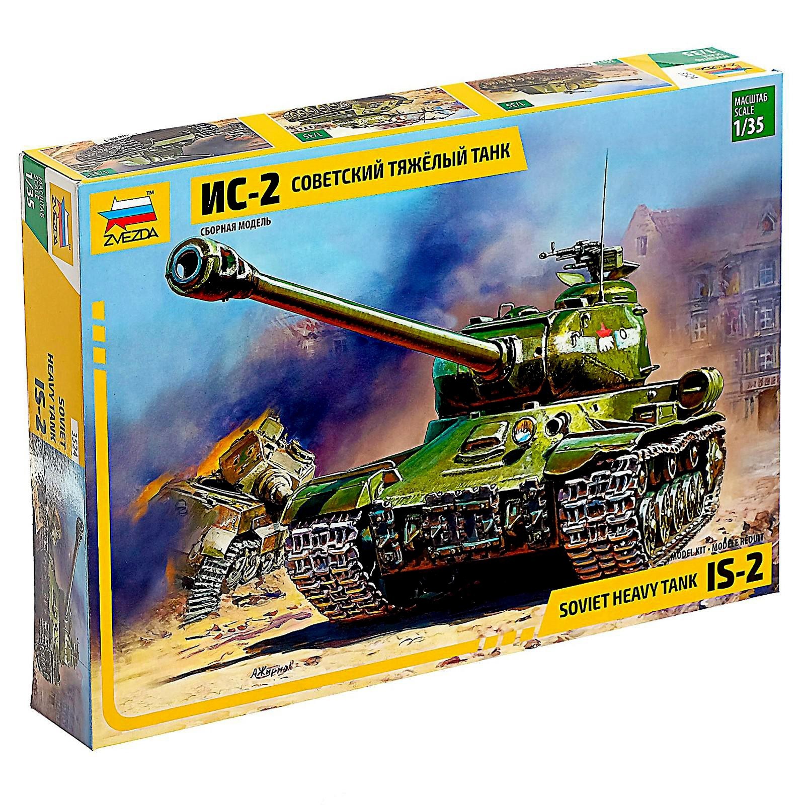 Сборная модель «Советский тяжёлый танк Ис-2», Звезда, 1:35, (3524 ...