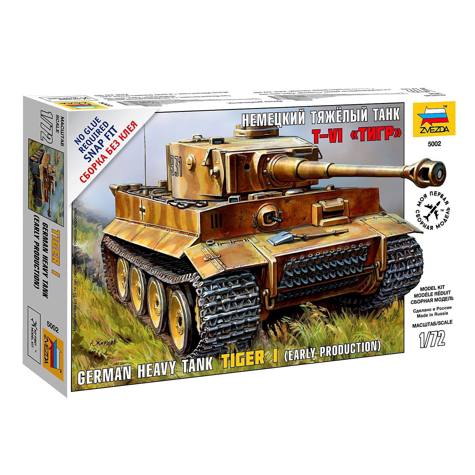Сборная модель «Немецкий тяжёлый танк «Тигр», Звезда, 1:72, (5002 ...