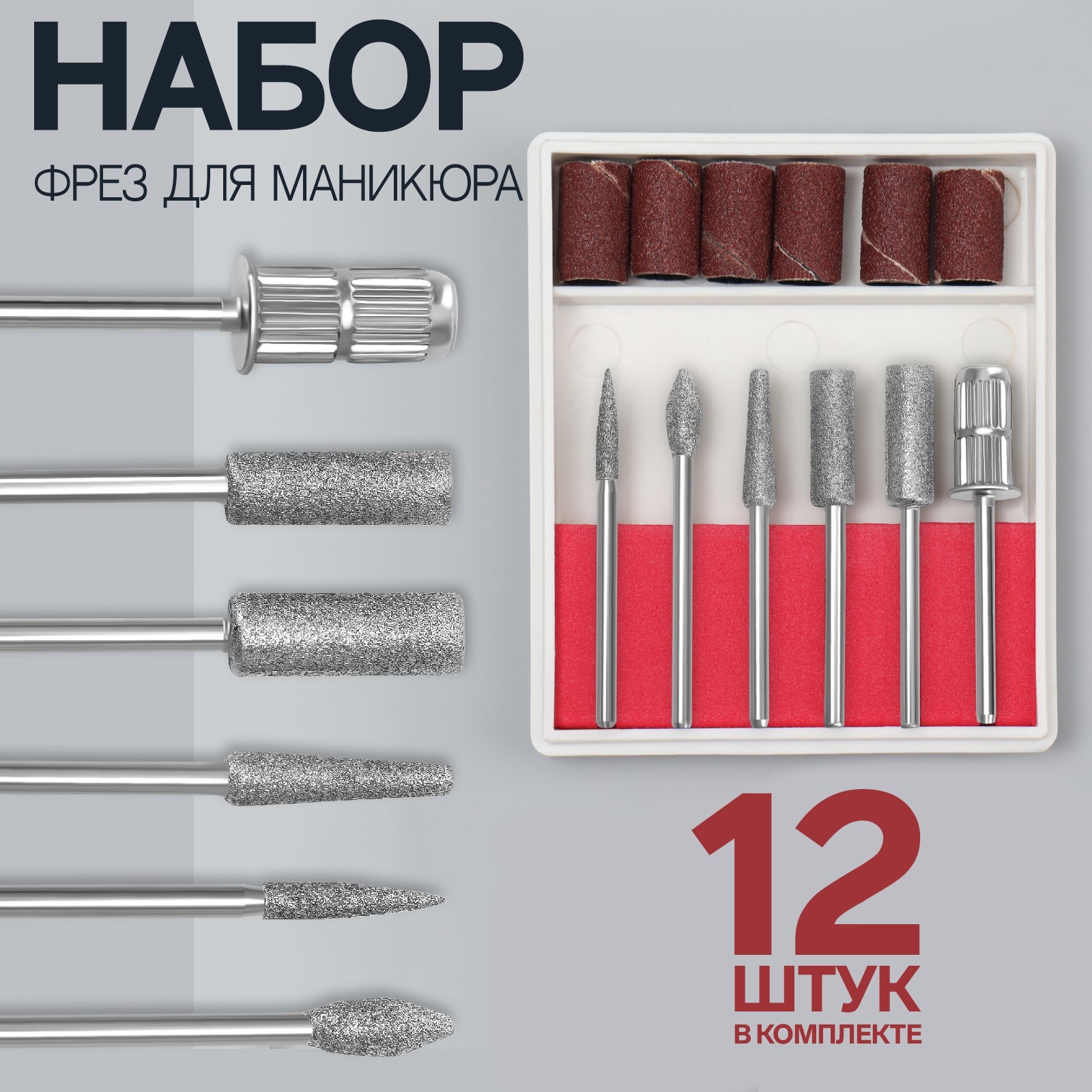 Фрезы с алмазным напылением, с насадками для педикюра, в пластиковом ...