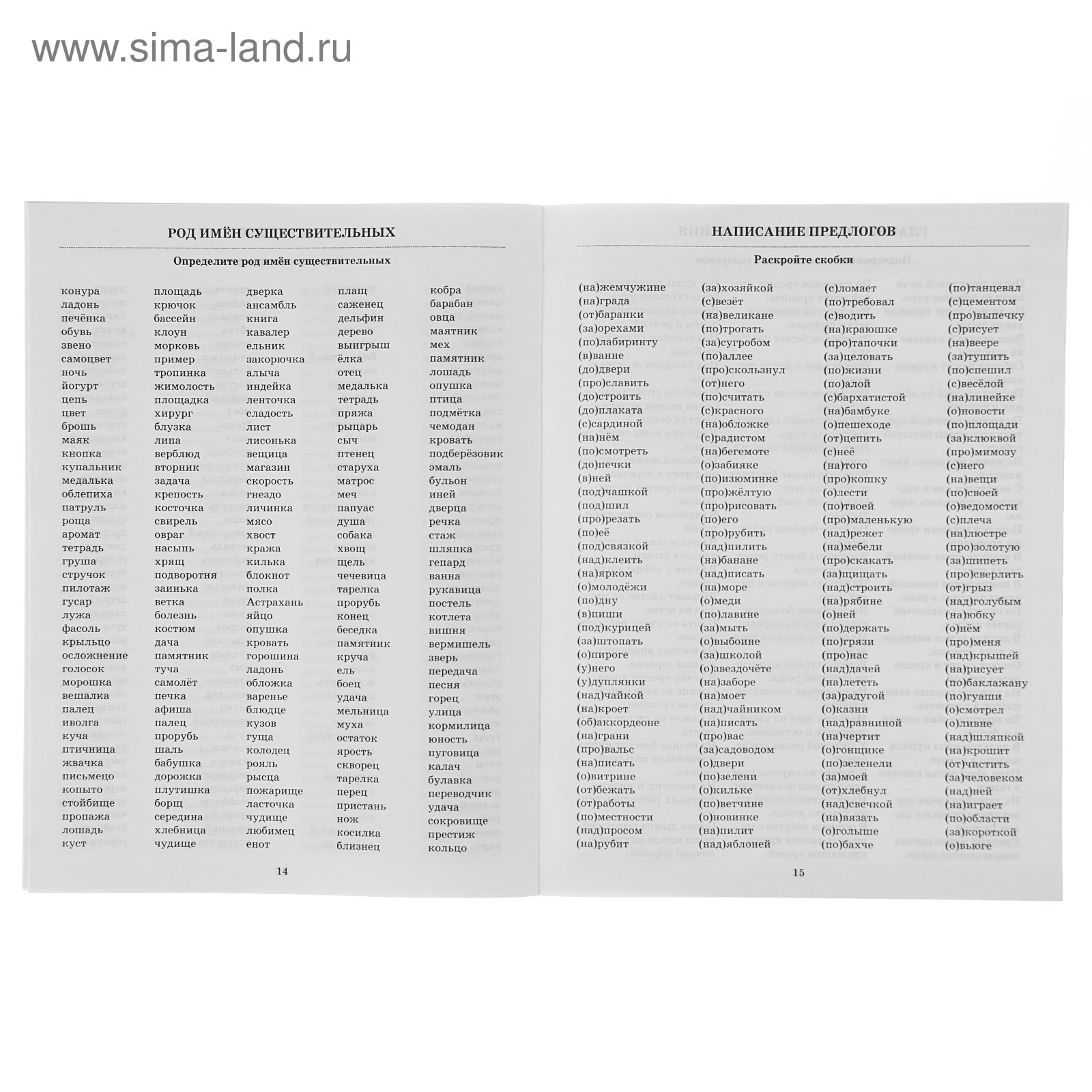 3000 примеров по русскому языку. 2 класс. Узорова О. В., Нефёдова Е. А ...