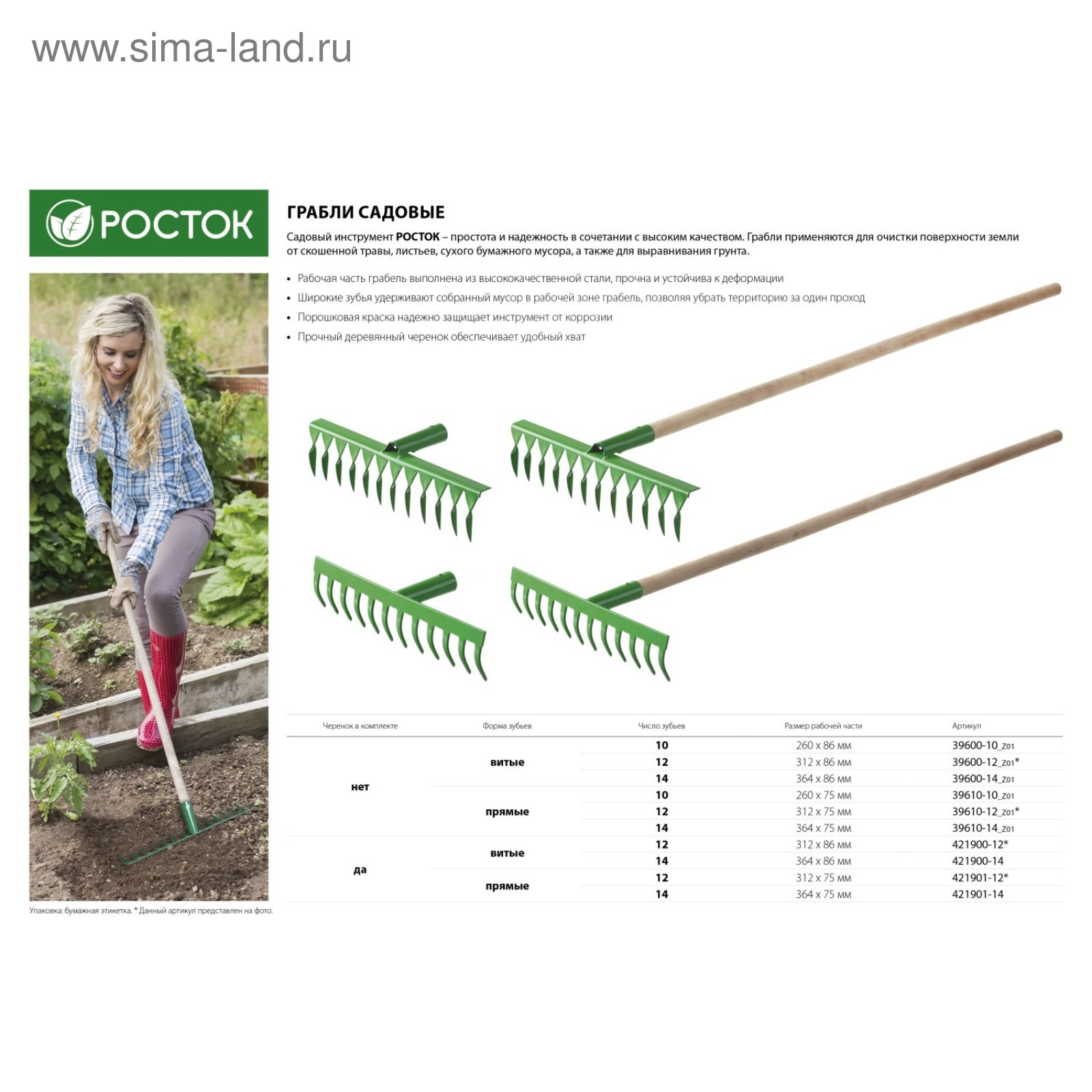 Грабли прямые, витой зуб, 10 зубцов, металлические, без черенка ...