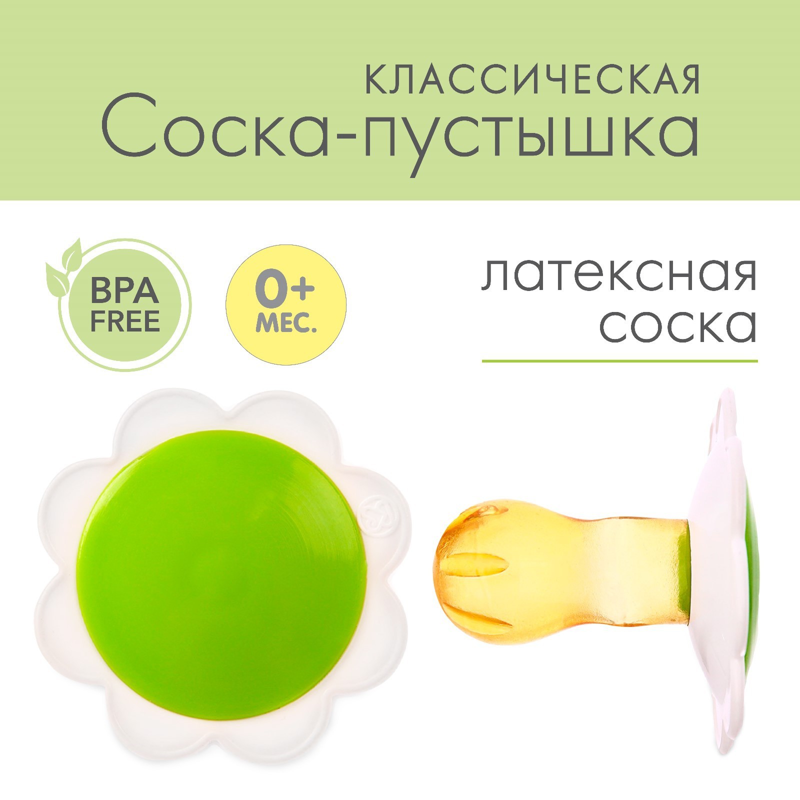 Соска - пустышка классическая, латекс, +0 мес., «Ромашка», цвет МИКС ...