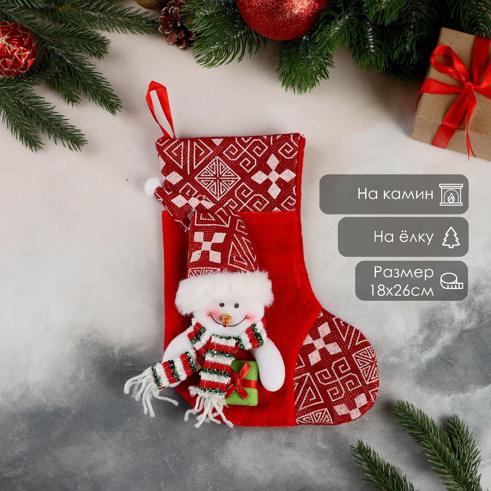 Носок для подарков «Снеговик» 18.5×26 см, красный (3544084) - Купить по ...