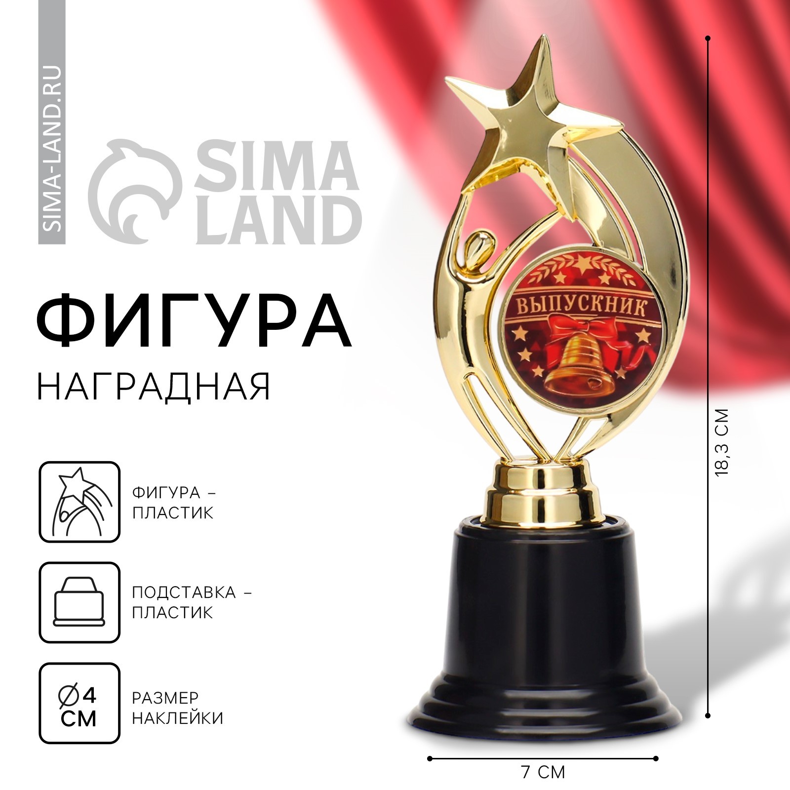 Фигура наградная звезда на Выпускной «Выпускник», высота 18,3 см ...