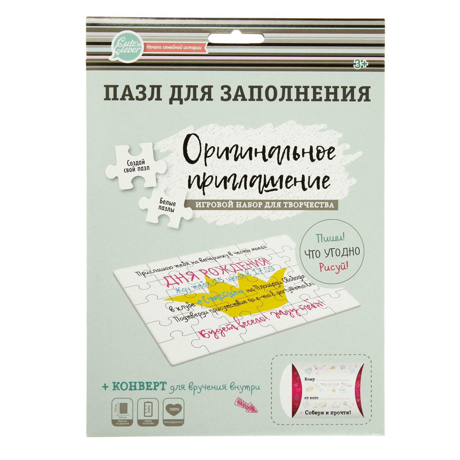 Открытка-пазл "Оригинальное приглашение" под раскраску (3911807 ...