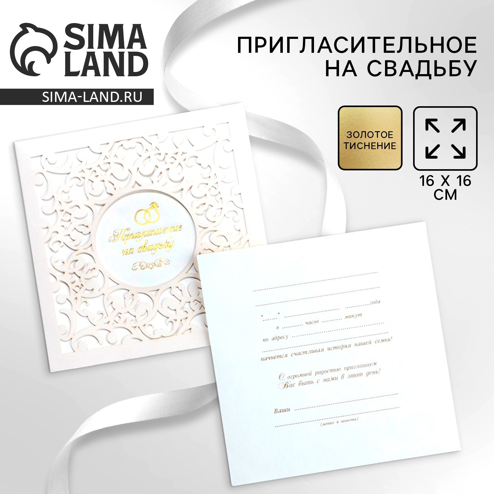 Приглашение на свадьбу «Узоры», 16 х 16 см. (3776234) - Купить по цене ...