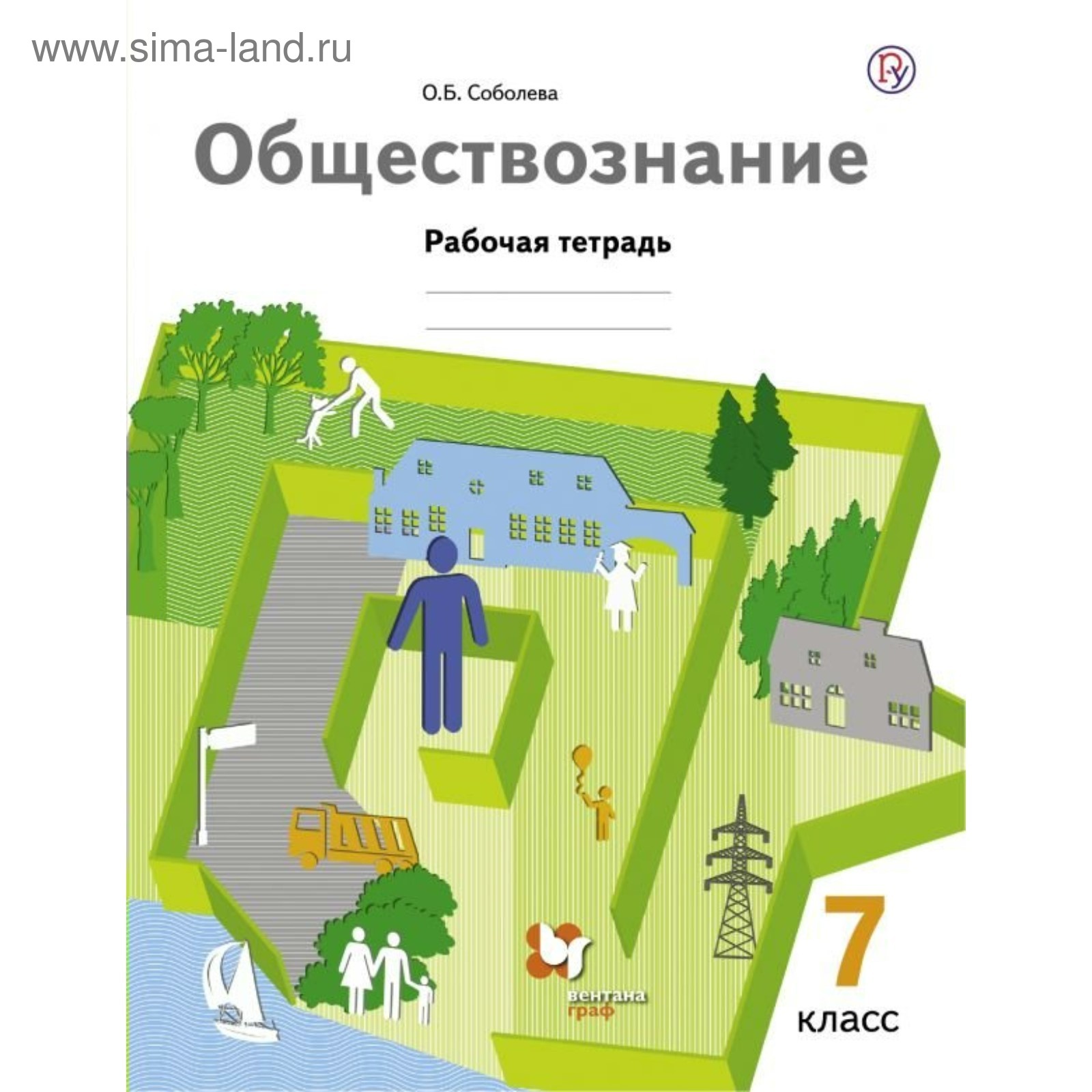Обществознание. 7 класс. Рабочая тетрадь. Соболева О. Б. (3987799 ...