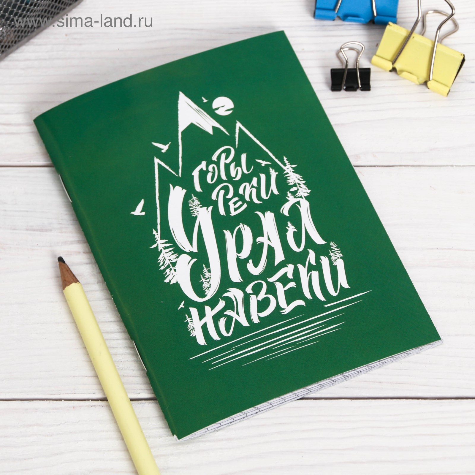 Блокнот «Урал. Горы, реки», 32 листа (3973630) - Купить по цене от 16. ...