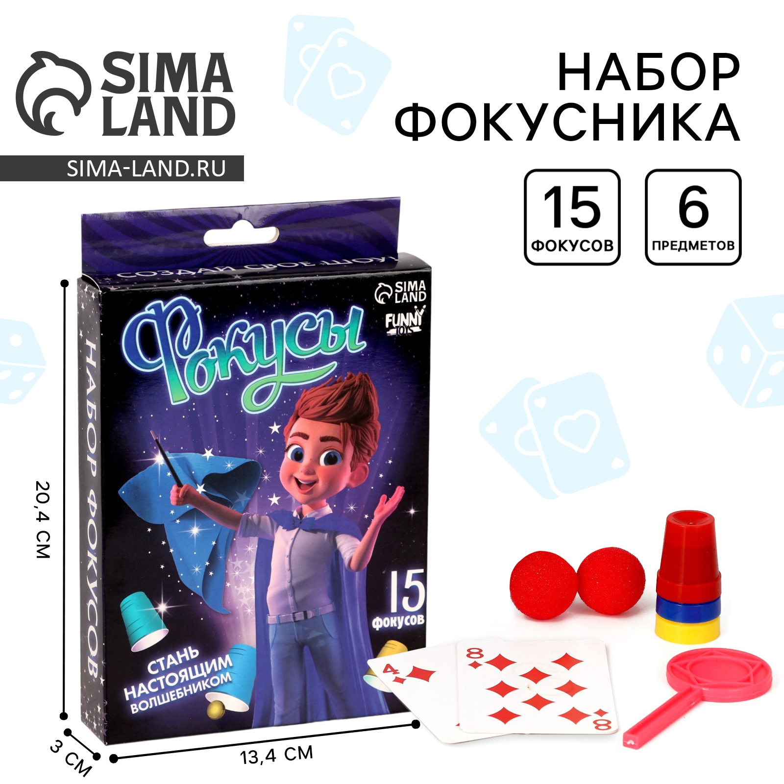 Фокусы «Магическое представление №1», 15 фокусов (3695233) - Купить по цене от 320.00 руб ...