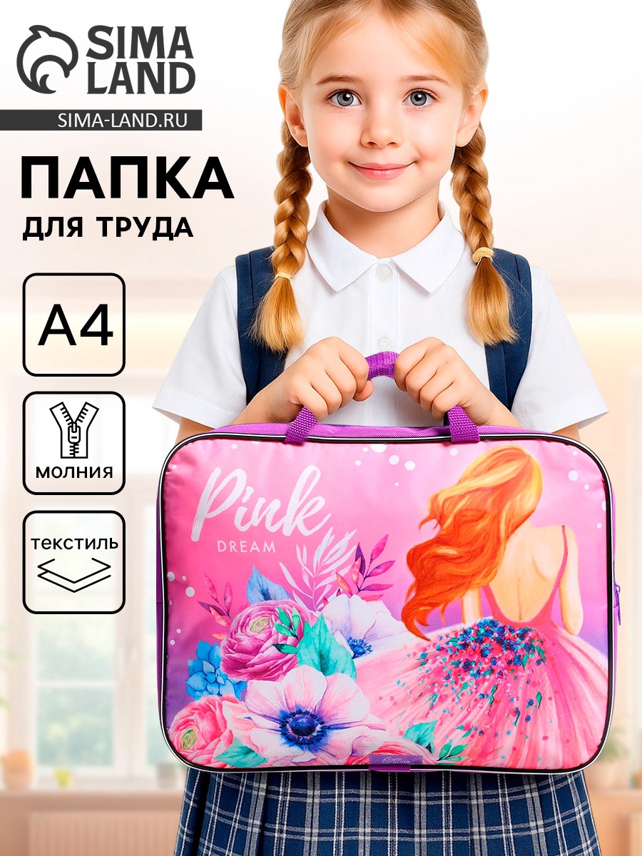 Папка для труда, А4, текстильная, 35×27×7 см, Pink Dream (ПМ70_р20 ...