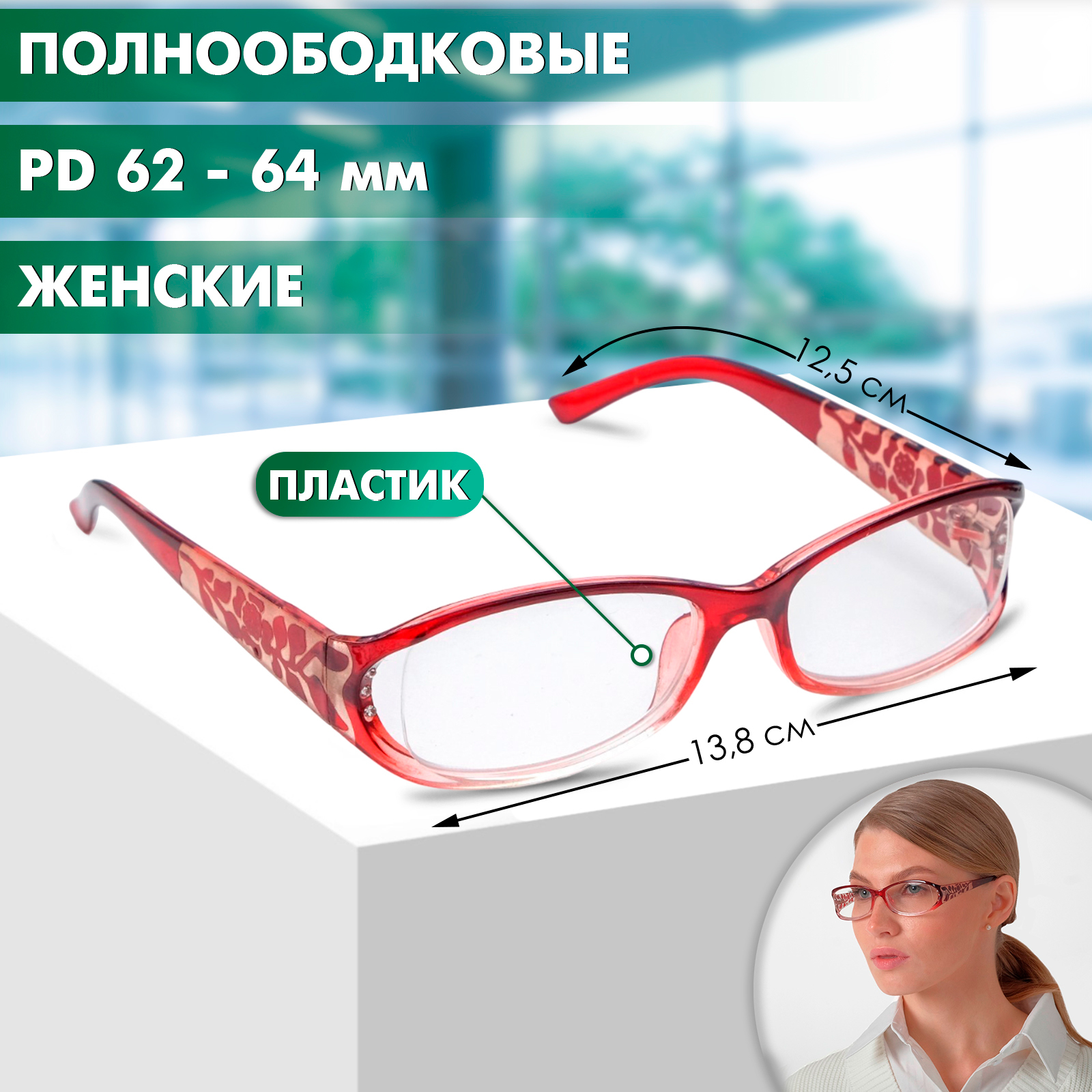 Готовые очки Восток 6618, цвет бордовый, +1,5 (4163741) - Купить по ...