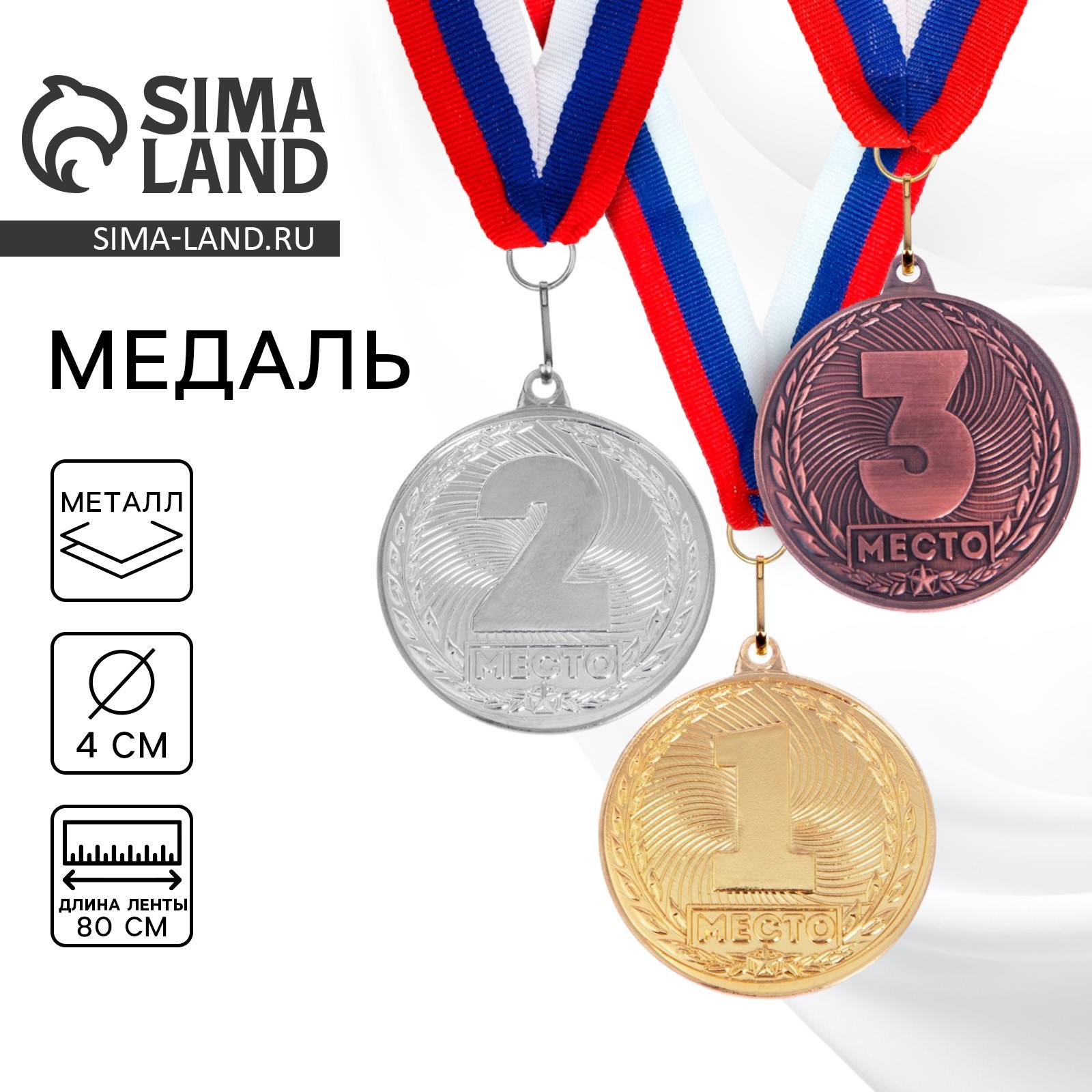 Медаль призовая 187, d= 4 см. 1 место. Цвет золото. С лентой (3885914 ...