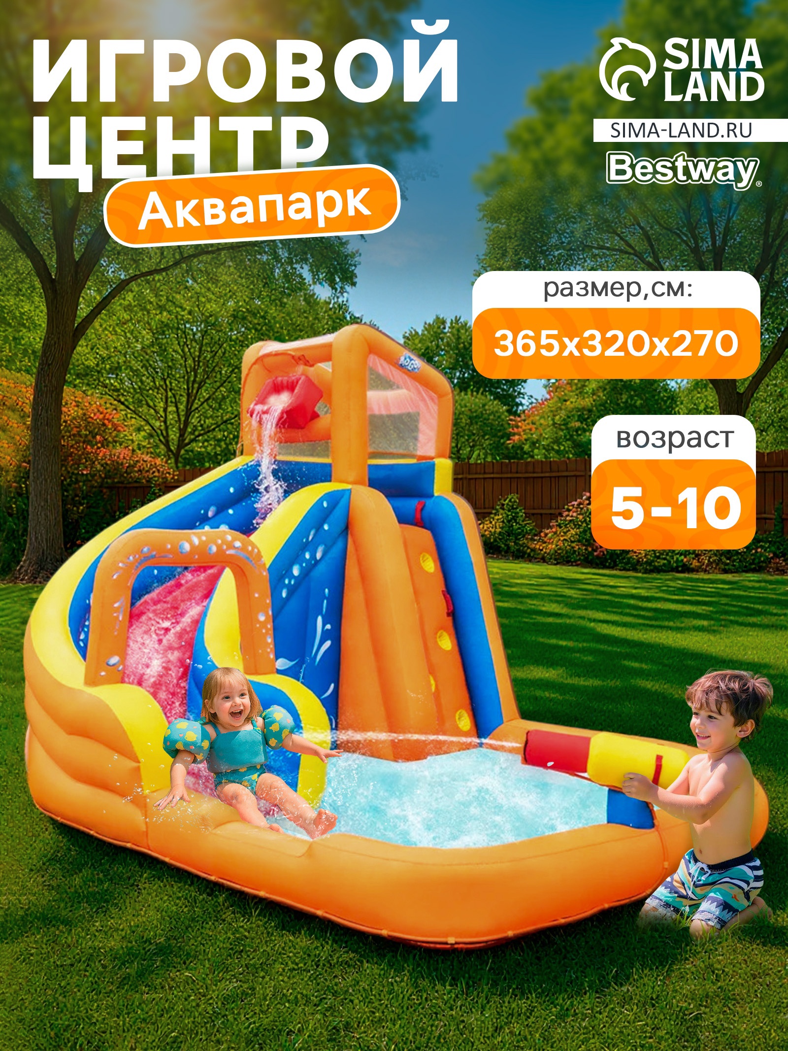 Аквапарк надувной, 365х320х270 см, от 5-10 лет, 53301 Bestway (53301 ...