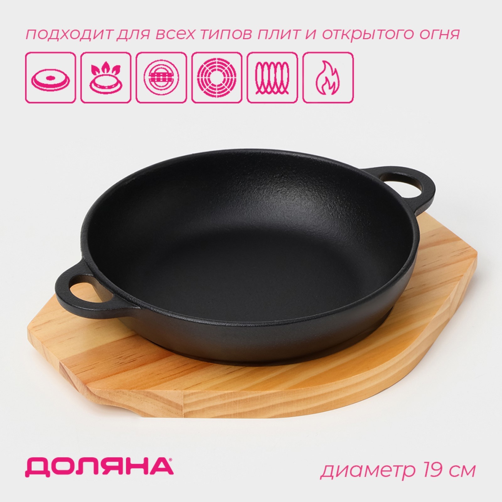 Сковорода чугунная «Жаровня», d=19 см, на деревянной подставке ...