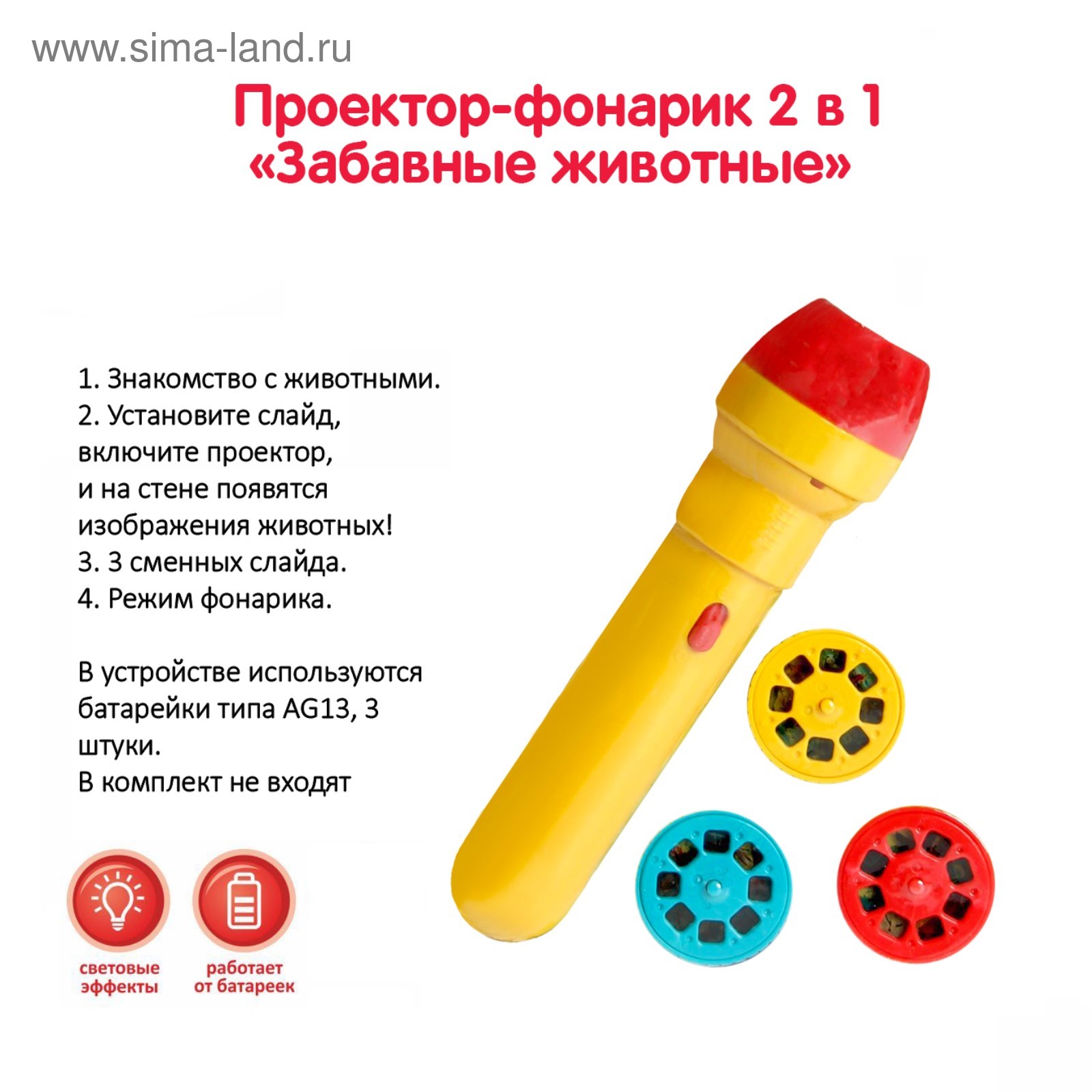 Проектор-фонарик «Забавные животные» цвета МИКС, в пакете (4258846 ...