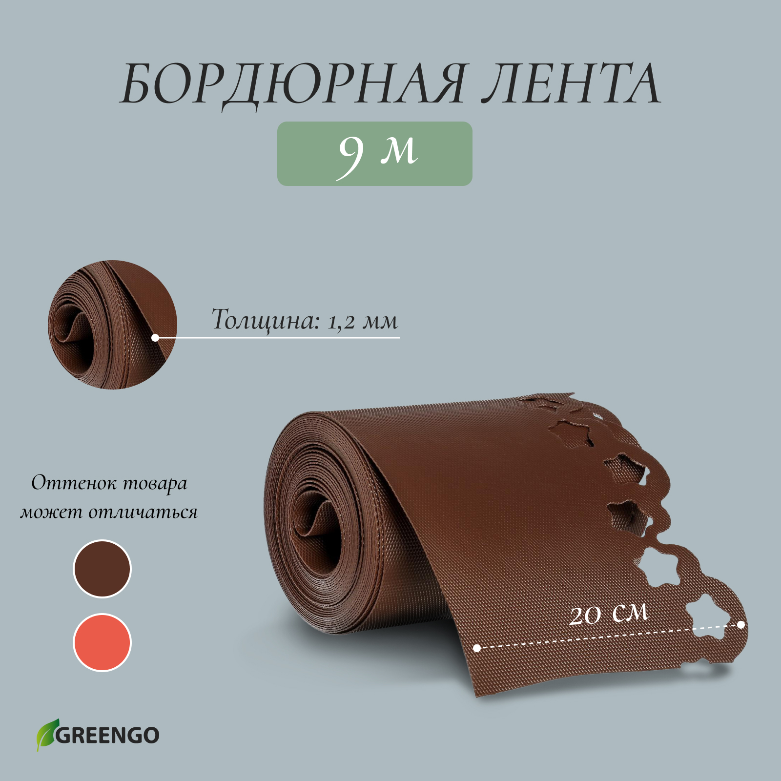 Лента бордюрная, 0.2 × 9 м, толщина 1.2 мм, пластиковая, фигурная ...