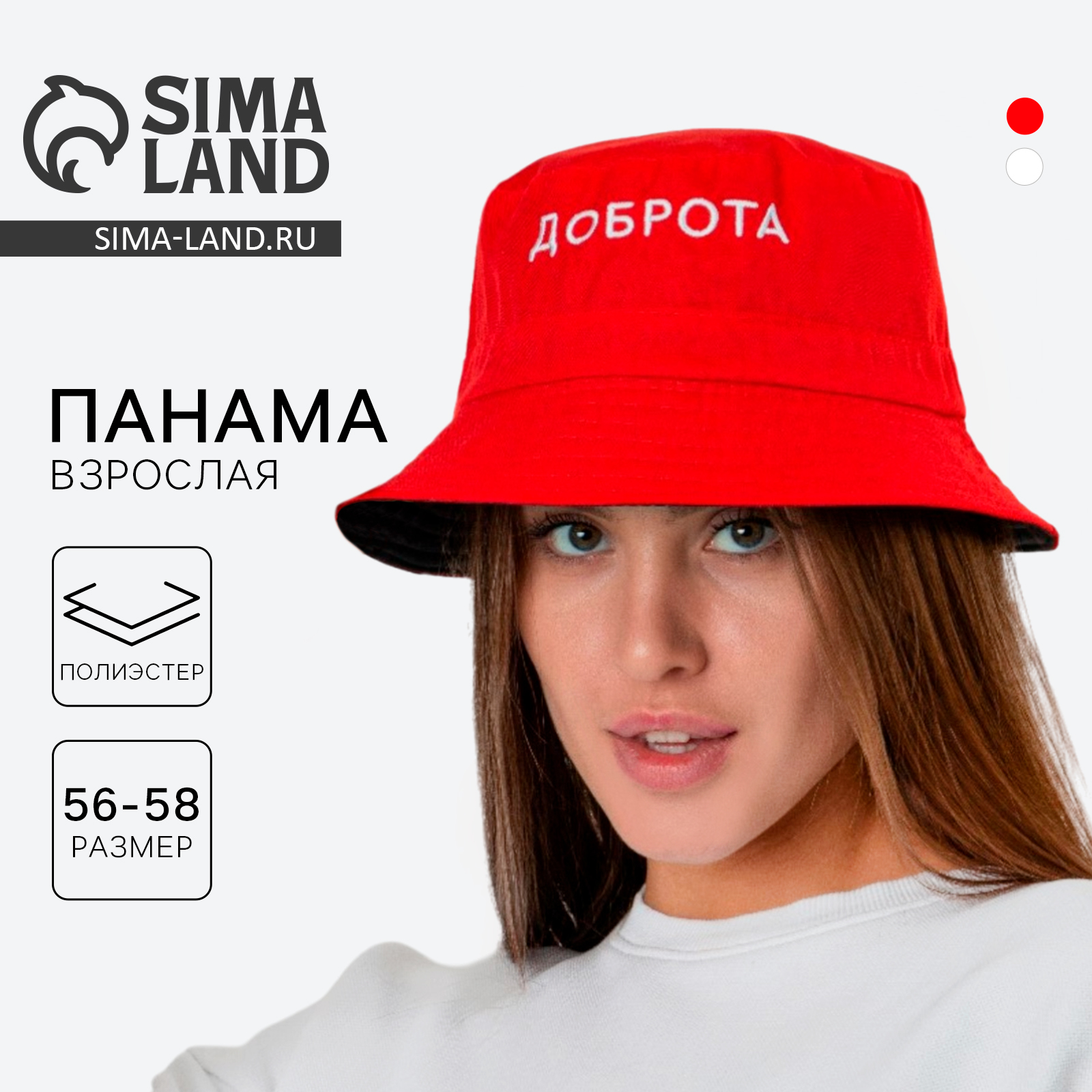Панама «Доброта» цвет красный (4155526) - Купить по цене от 199.00 руб ...