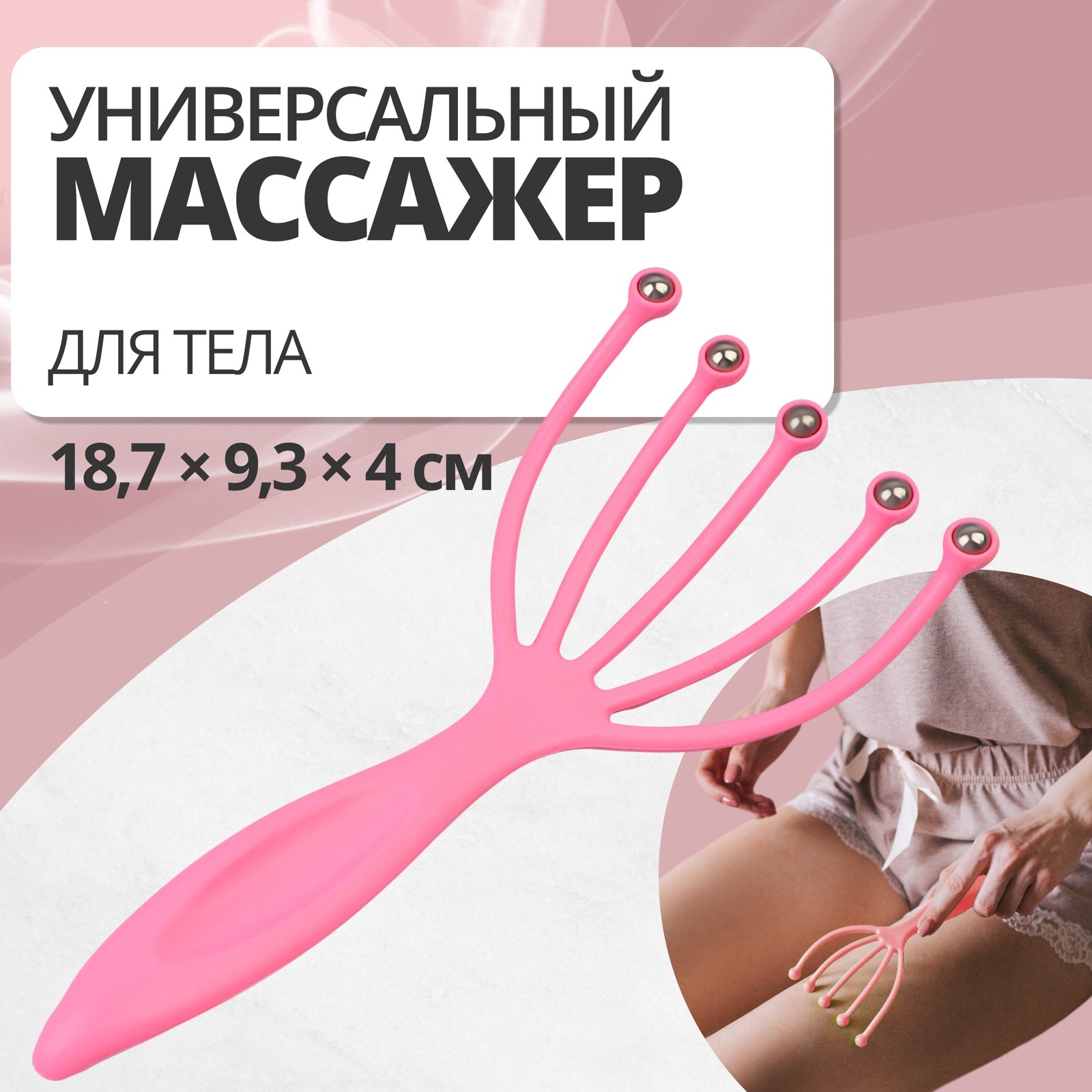 Массажёр, универсальный, 5 магнитных шара, 18,7 × 9,3 × 4 см, цвет МИКС ...