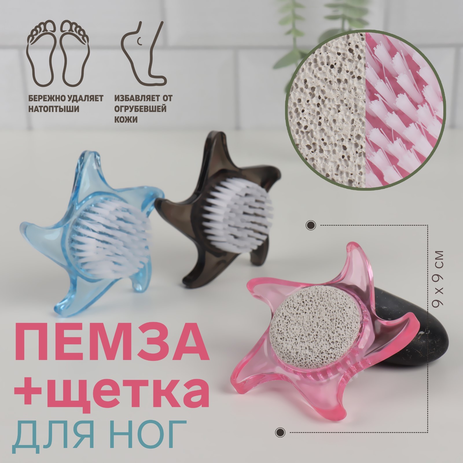 Пемза для педикюра с щёткой «Звезда», 9 см, цвет МИКС (4103692 ...