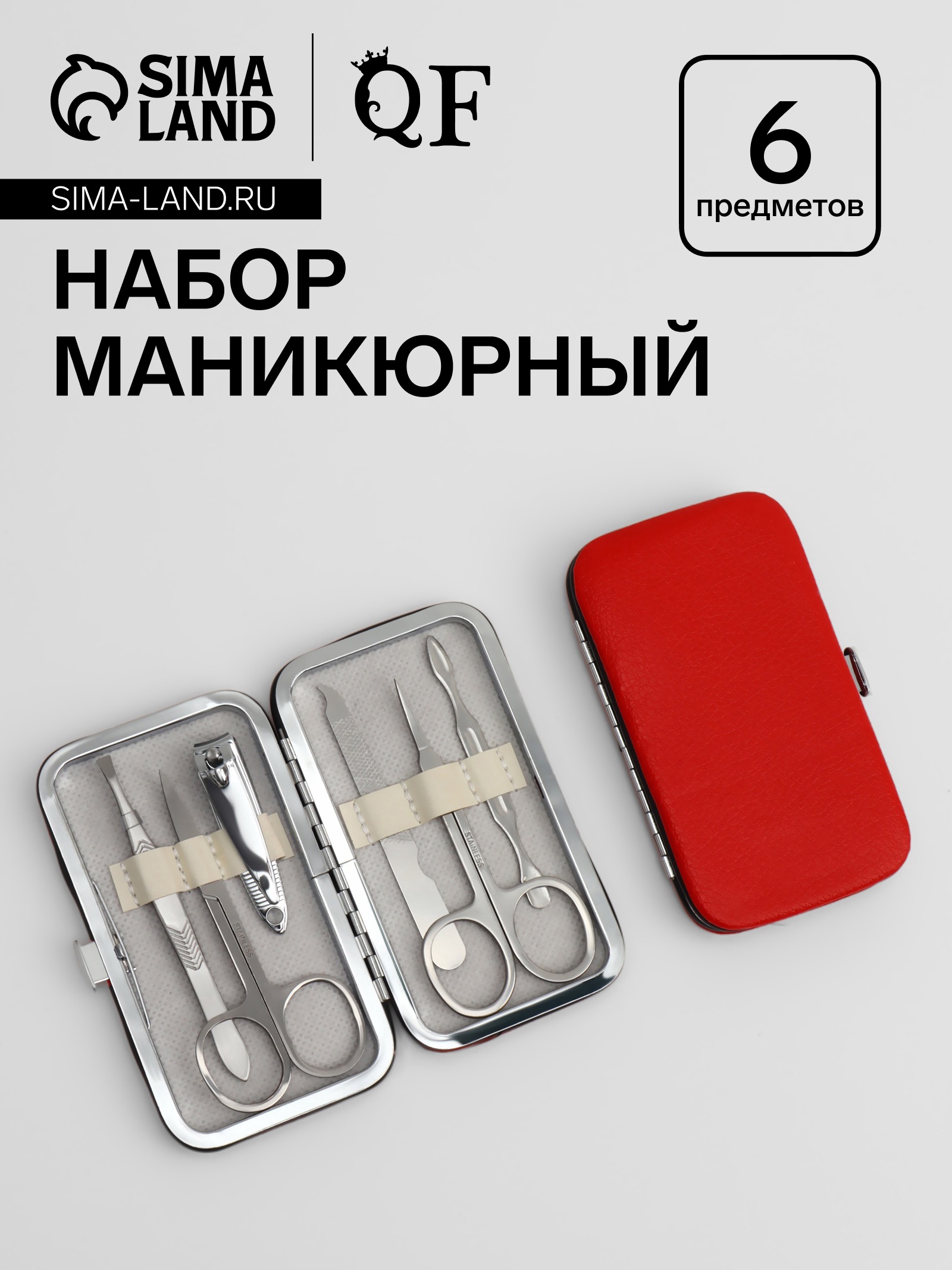 Набор маникюрный, 6 предметов, в футляре, цвет красный (4103605 ...