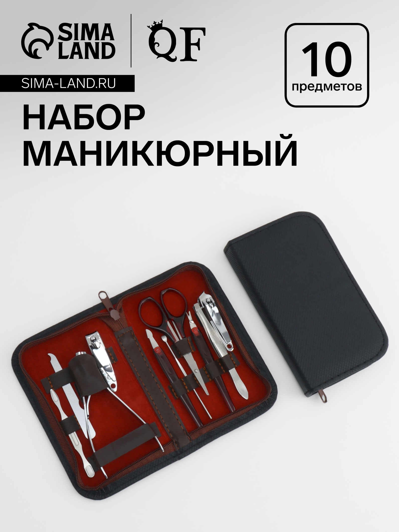 Набор маникюрный, 10 предметов, в футляре, цвет тёмно-серый (4103851 ...