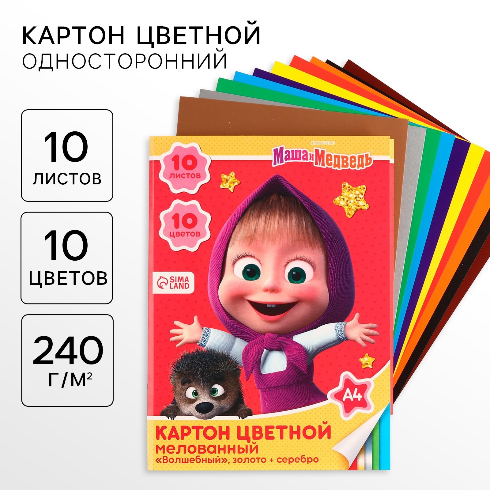 Картон цветной, А4, 10 листов, 10 цветов, мелованный, односторонний, в ...