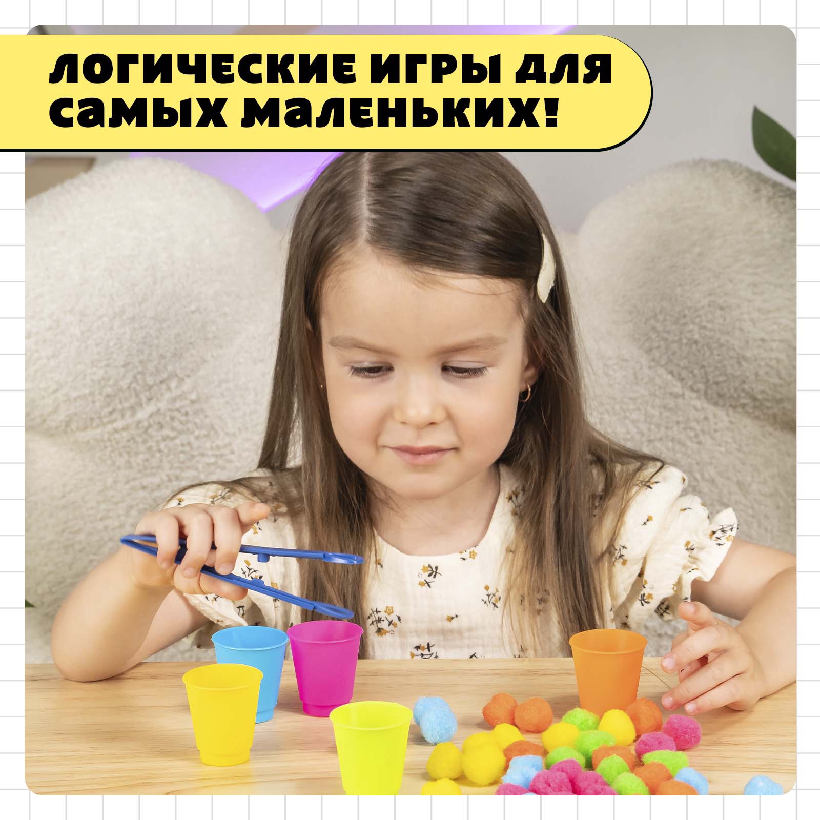 Набор для сортировки «Сортер-стаканчики: Цветные бомбошки» с пинцетом ...