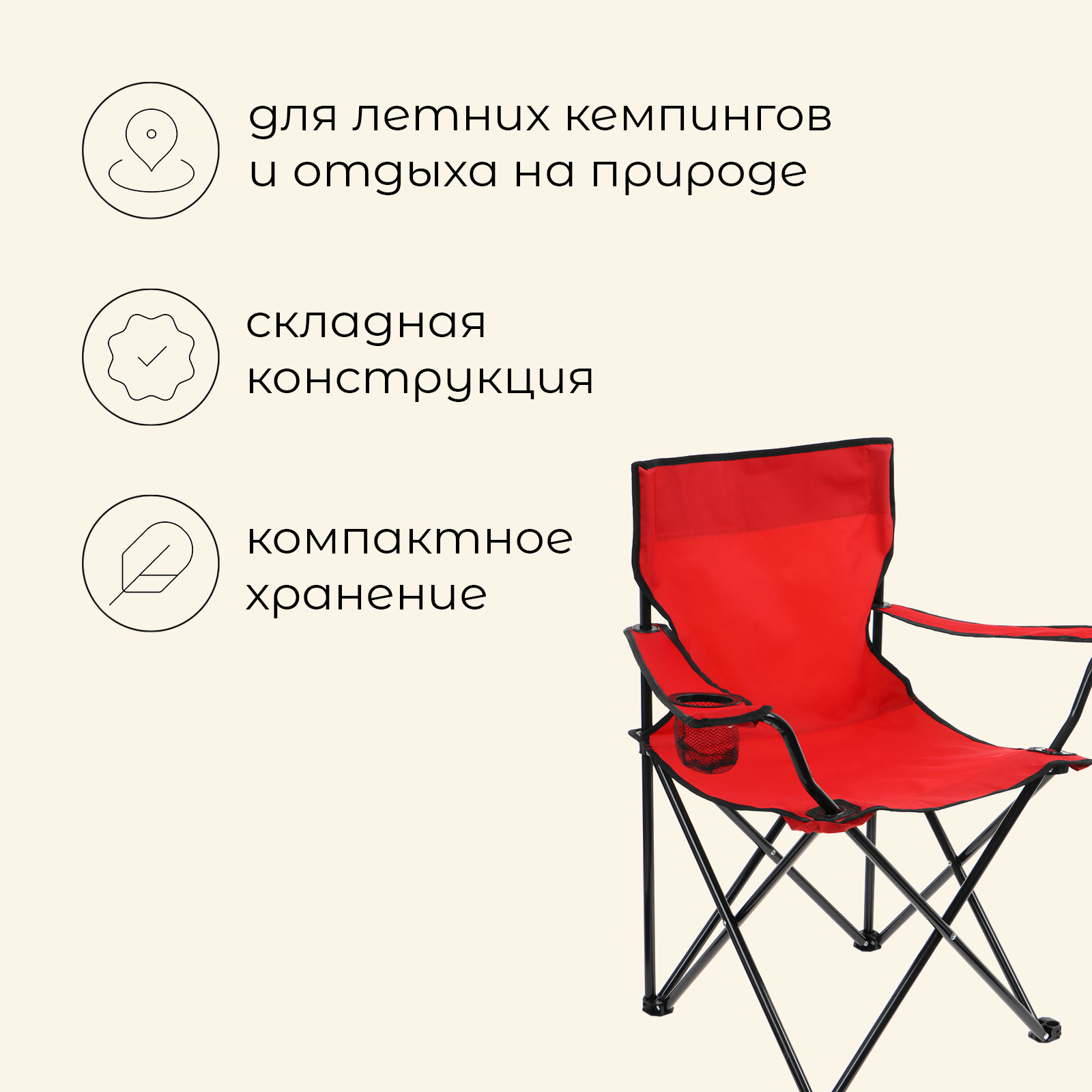 Кресло туристическое Maclay, с подстаканником, 50х50х80 см, цвет ...