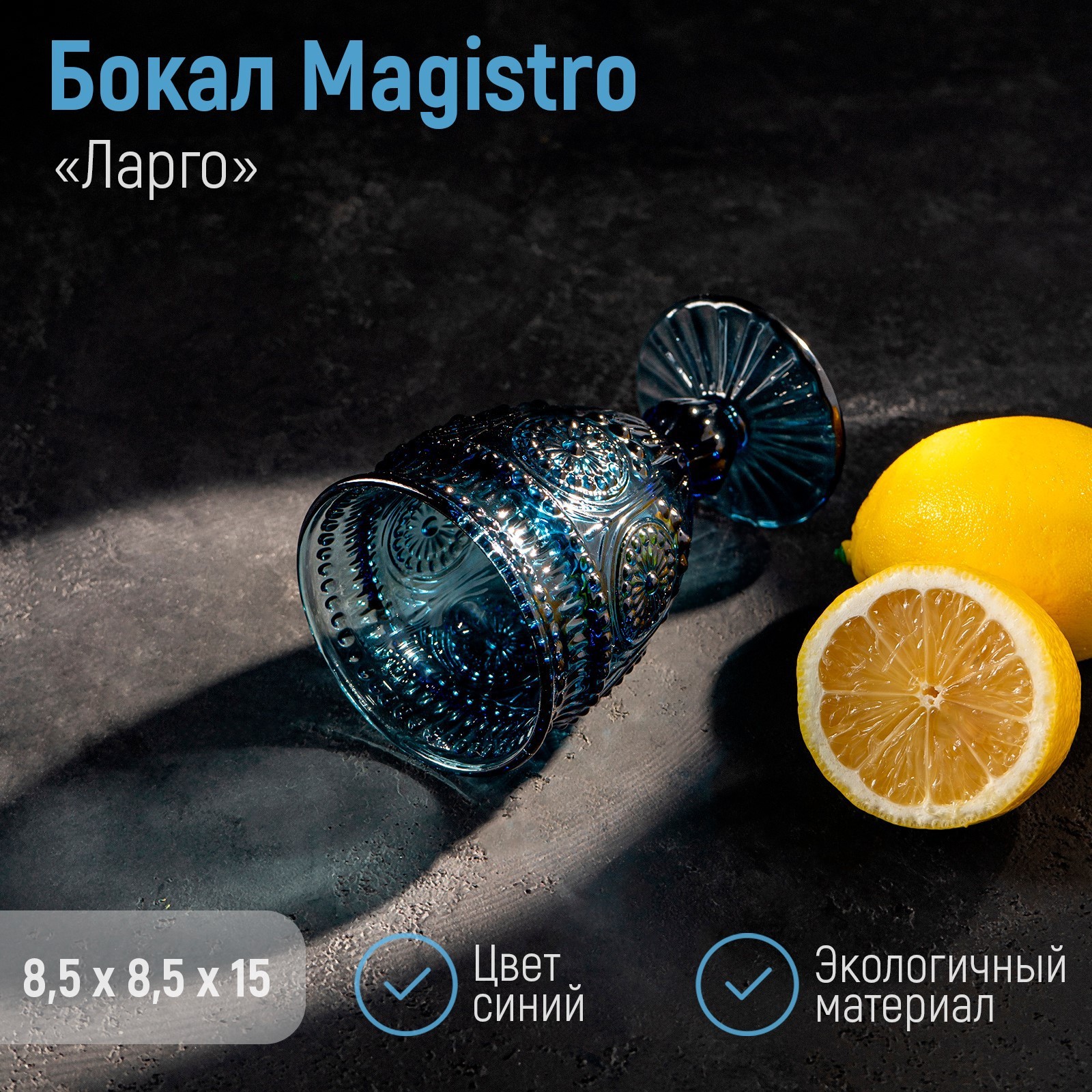 Бокал из стекла Magistro «Ларго», 260 мл, цвет синий (4192563) - Купить ...
