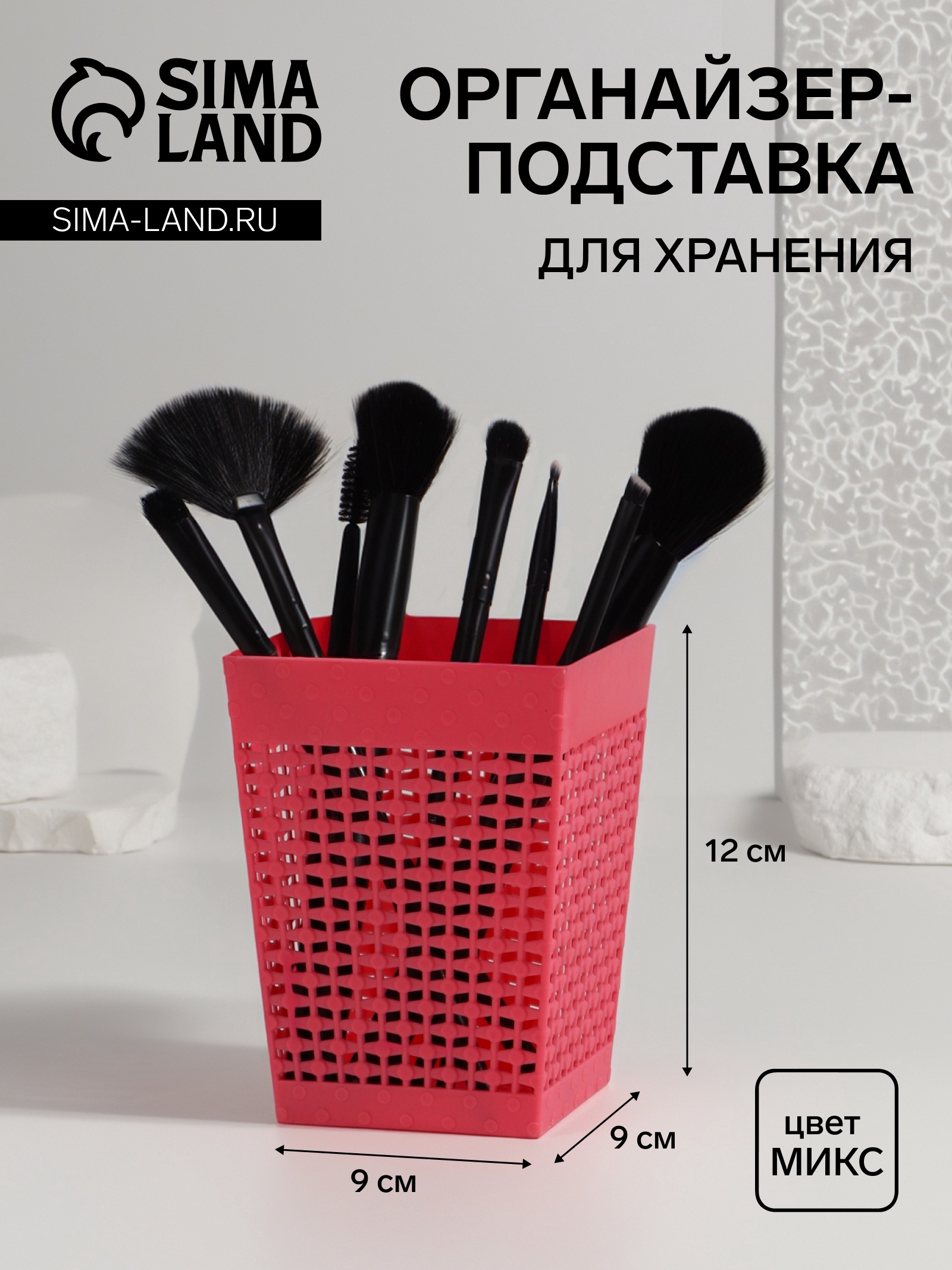 Подставка для хранения маникюрных/косметических принадлежностей, 12 × 9 ...