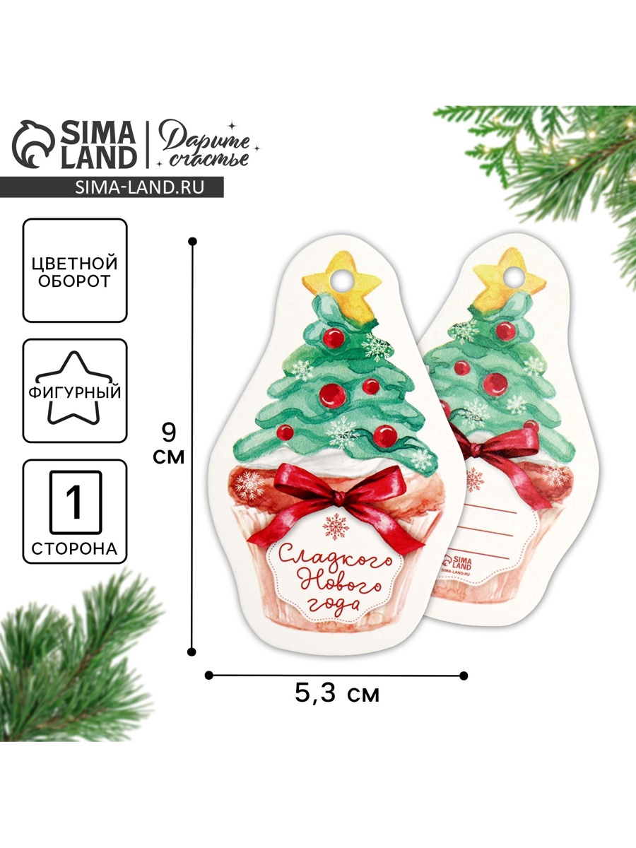 Шильдик на подарок Новый год «Сладкого Нового года», 5 х 9.0 см ...