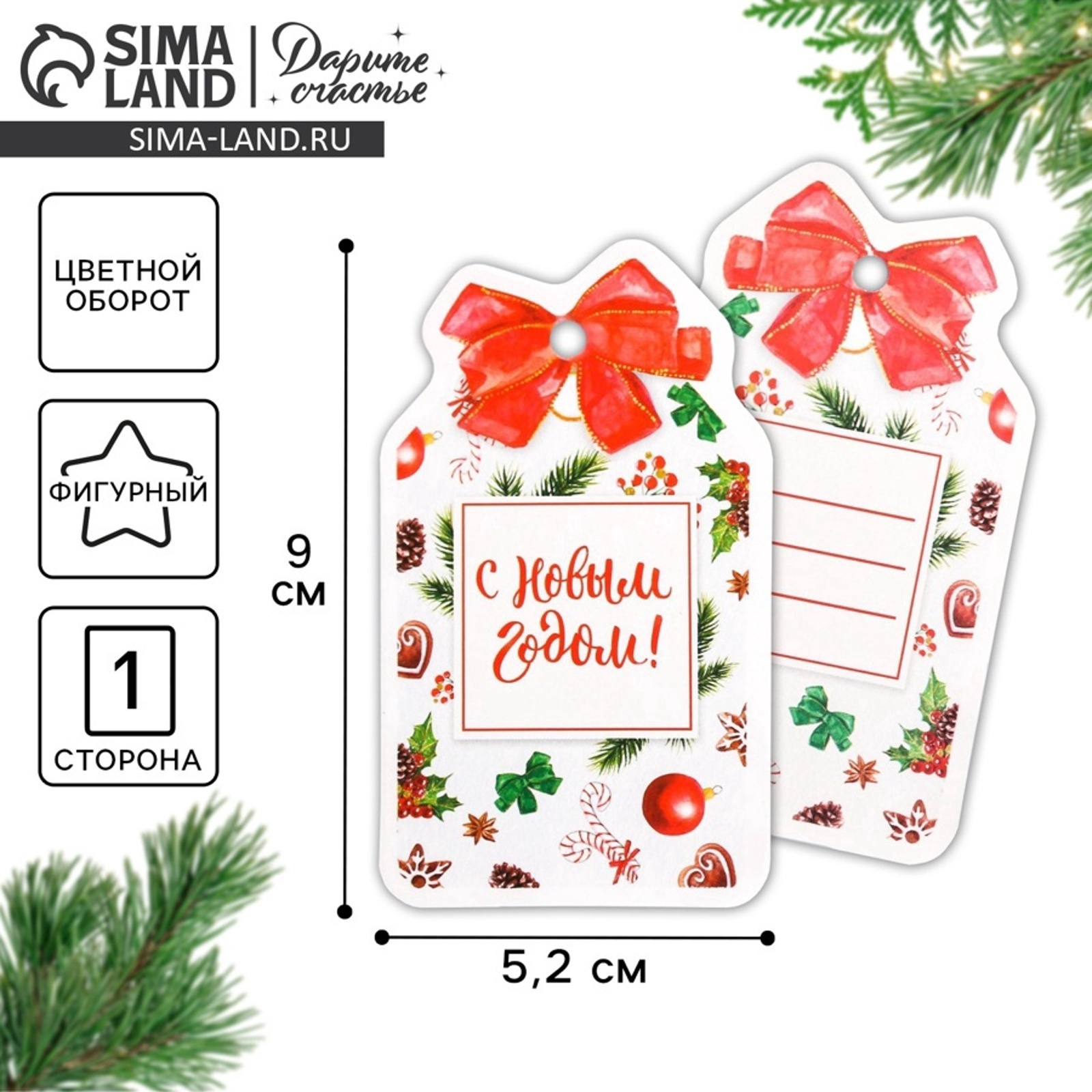 Шильдик на подарок Новый год «Новогоднее пожелание», 5 х 9.0 см ...