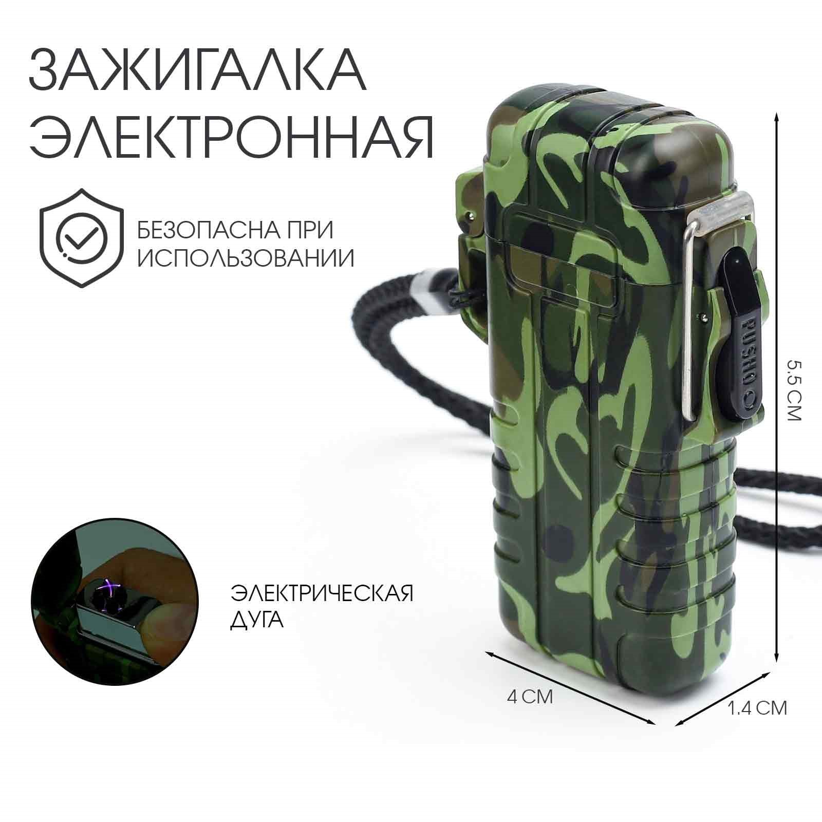Зажигалка электронная "Турист", дуговая, влагозащита, камуфляж, USB ...