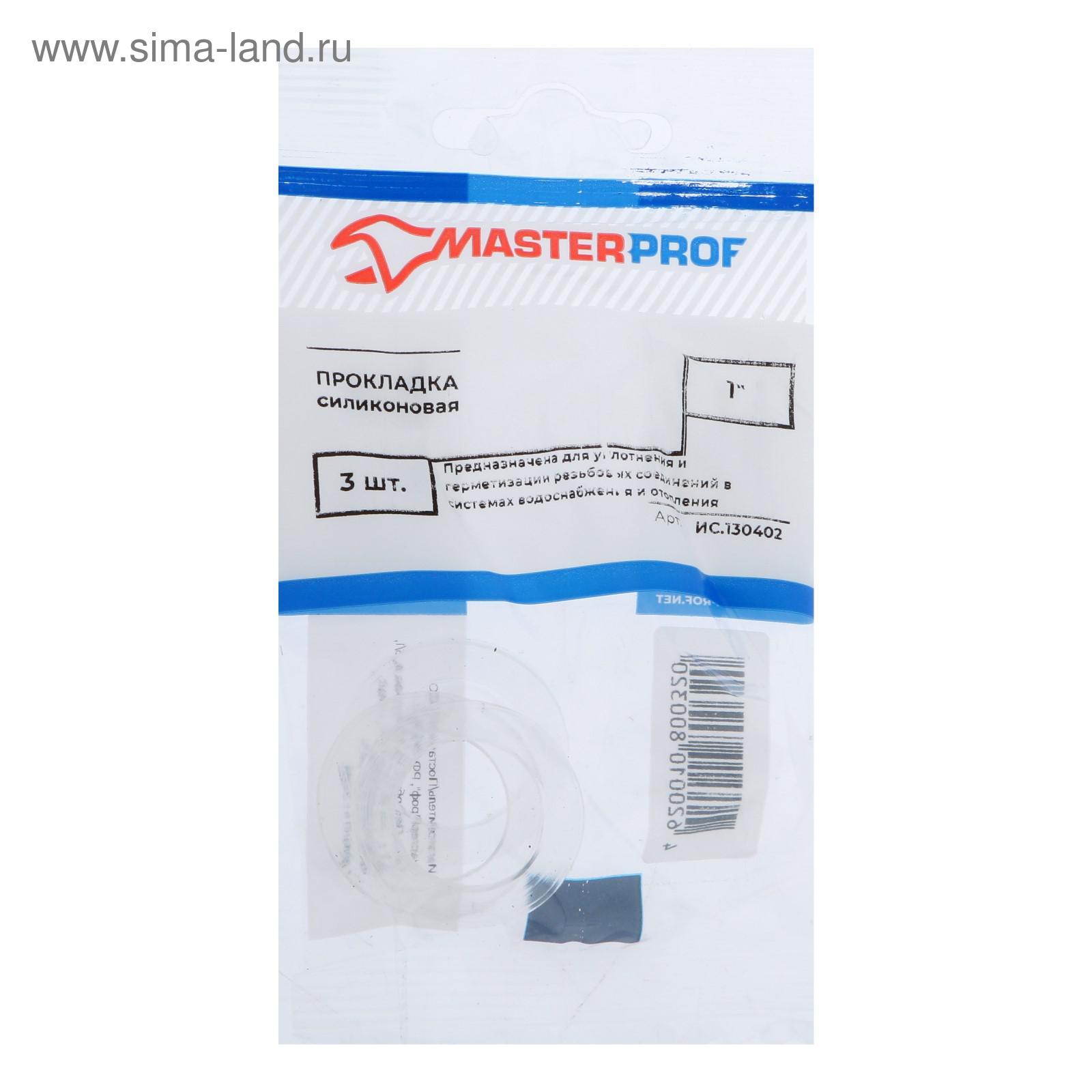 Прокладка силиконовая Masterprof ИС.130402, для воды 1", набор 3 шт. (4607677) - Купить по цене ...